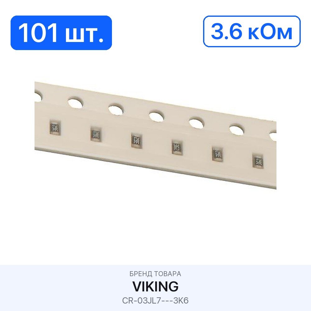 101 шт. Резистор постоянный CR-03JL7---3K6 3.6 кОм VIKING