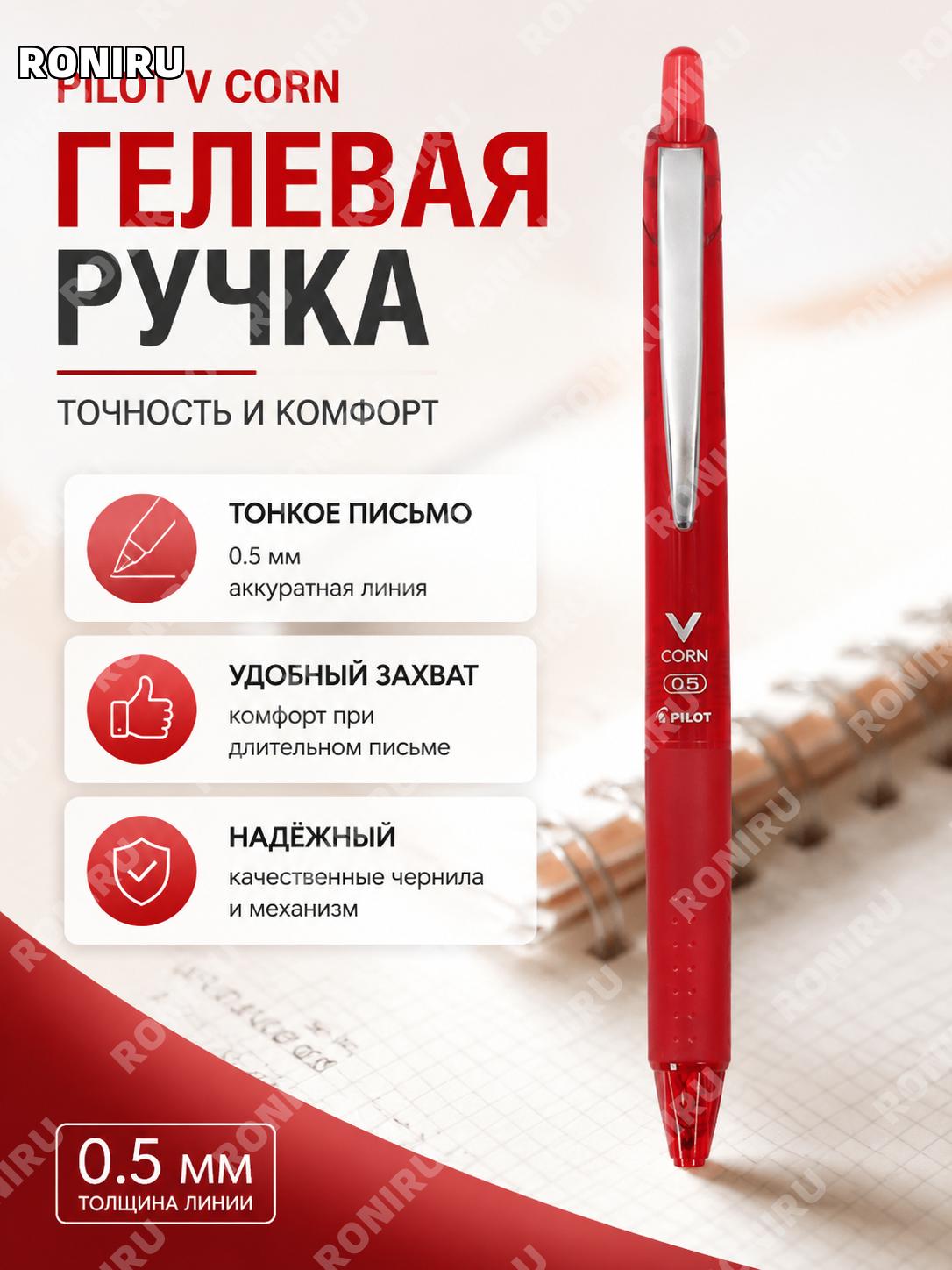 Японская ручка Pilot LVKN-15EF гелевая 0,5 мм красная, пластиковая, автоматическая для учебы и экзаменов в школу