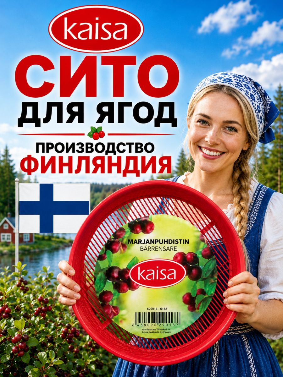 Kaisa Сито садовое 36 см x 36 см x 7 см пластик