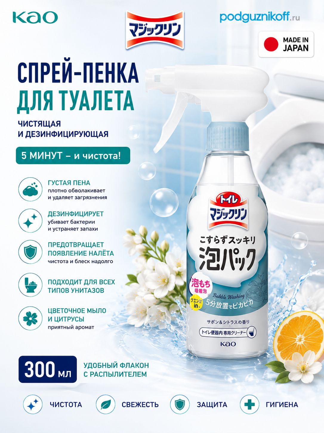 KAO Чистящее средство для унитаза Magiclean Япония дезинфицирующее аромат цветов 300 мл