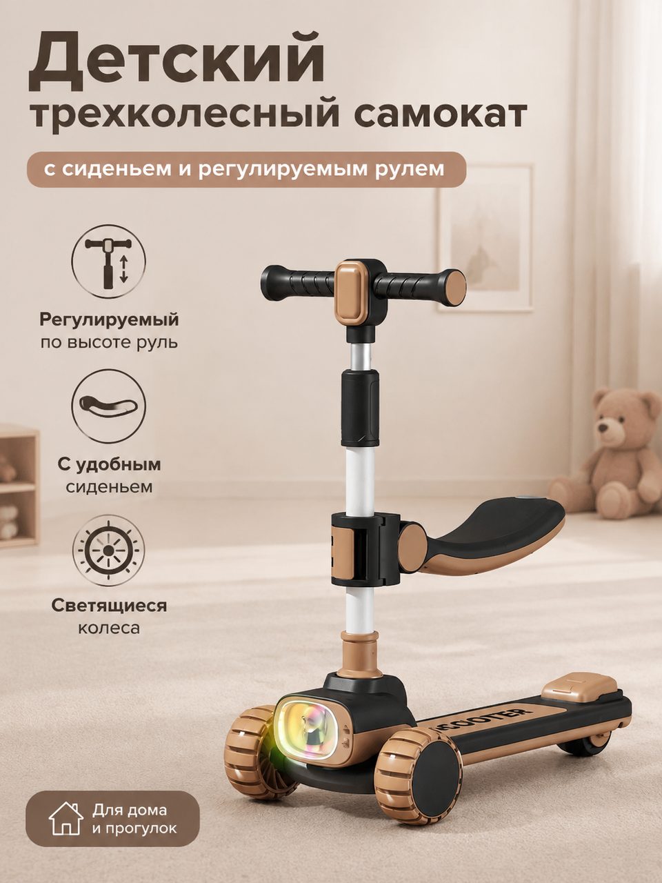 Самокат трехколесный детский с сиденьем, регулируемый руль, светящиеся колеса