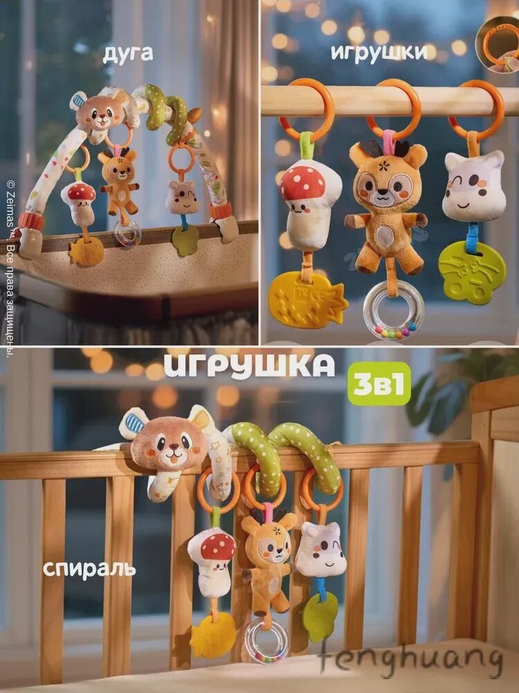Игровая дуга-спираль с игрушками Мишка. Развивающие подвесные игрушки для новорождённых 0+. Погремушка