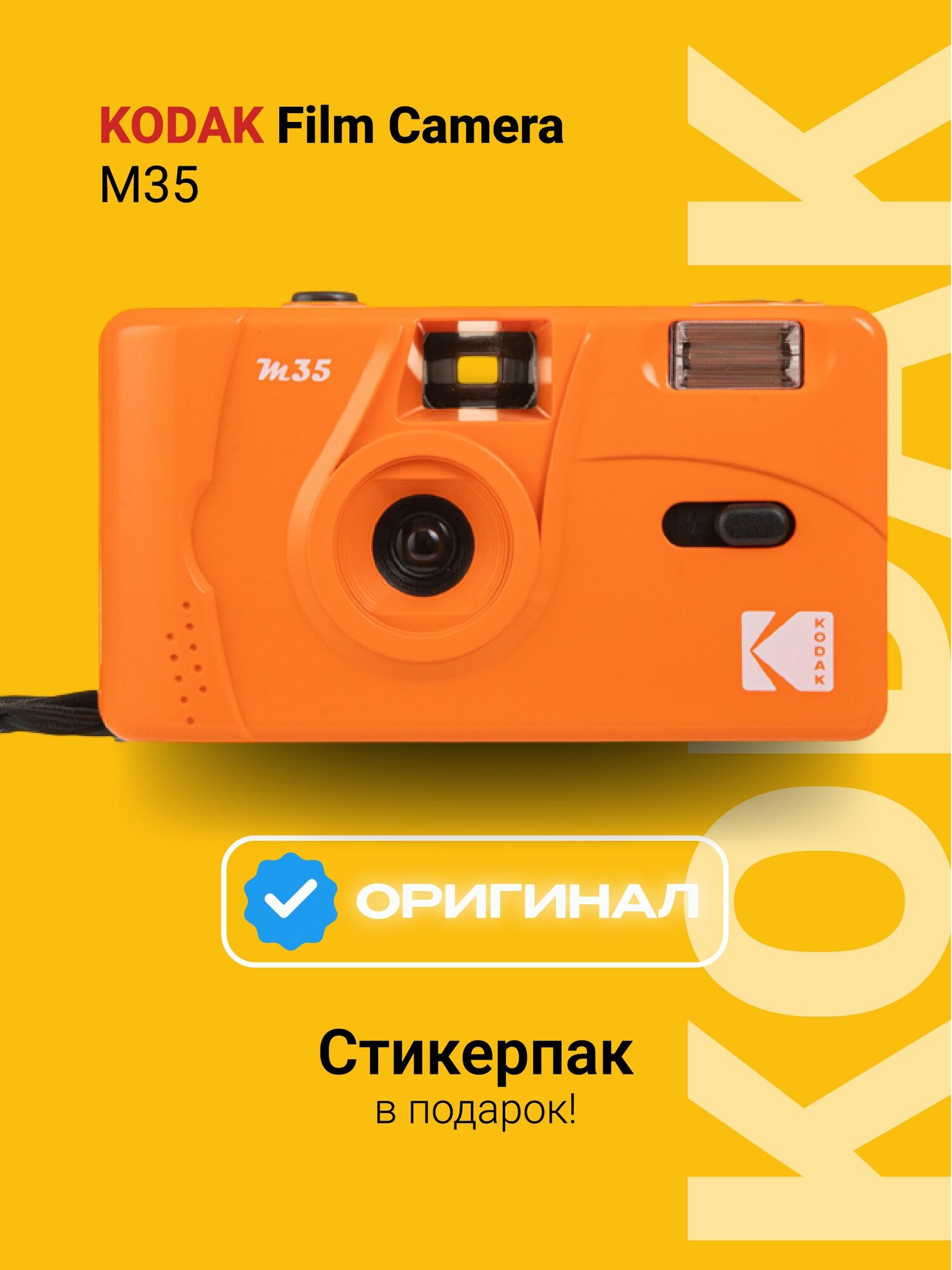 Пленочный фотоаппарат Kodak M35 многоразовый мыльница