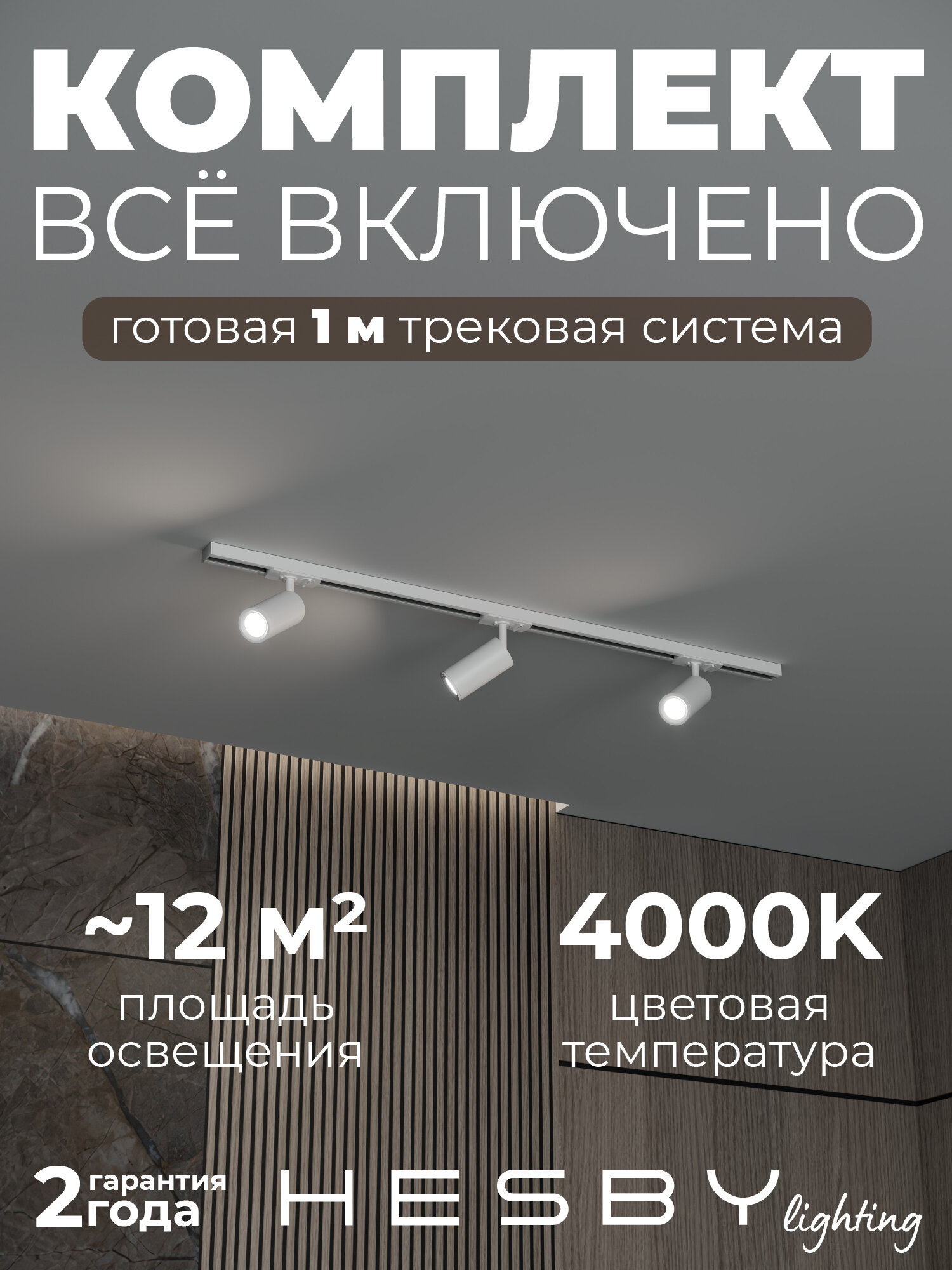 Накладная однофазная трековая система Skylite №3 со светильниками (220В, форма - прямая, 1м, 4000K), белая