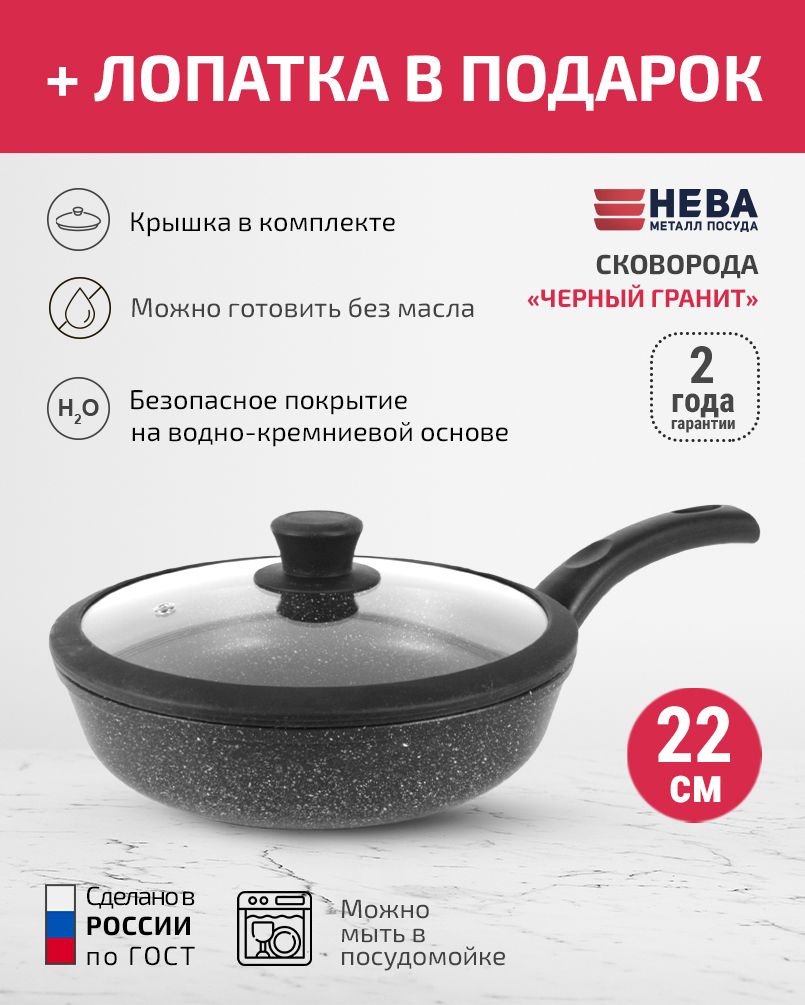 Сковорода с крышкой 22см нева металл посуда Каменная черный гранит с каменным покрытием