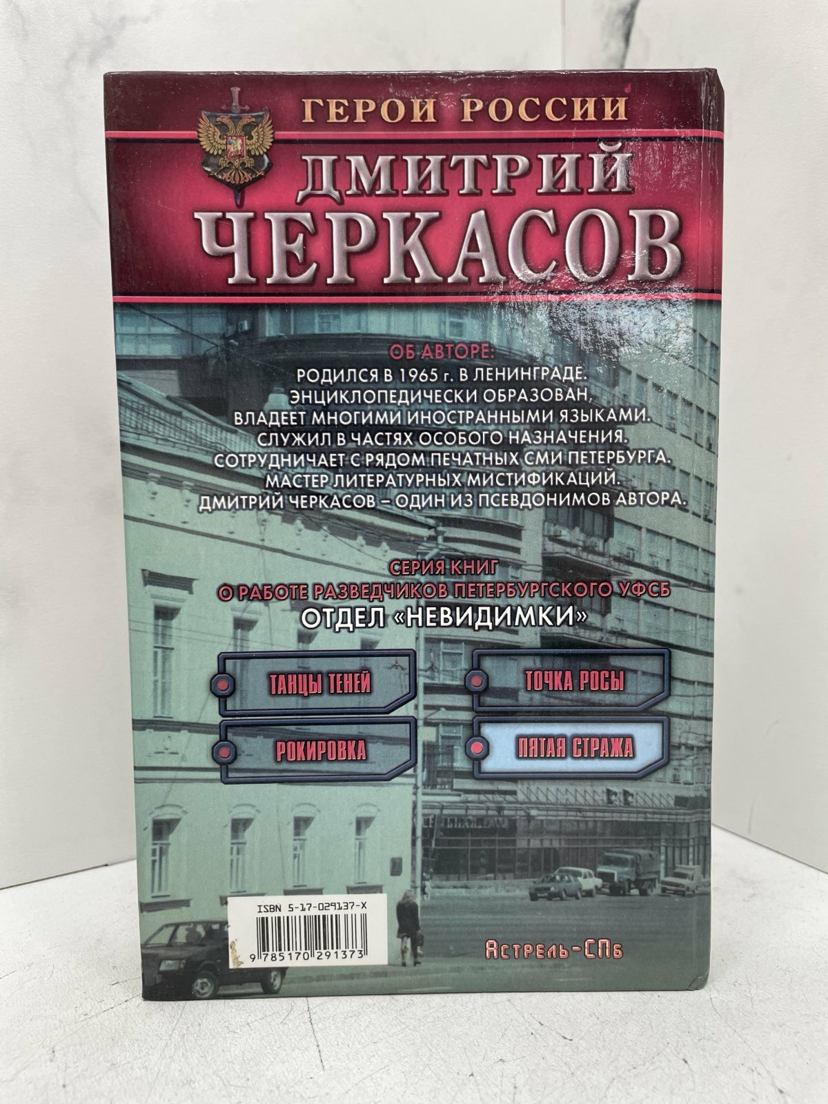 Пятая стража — фото 1