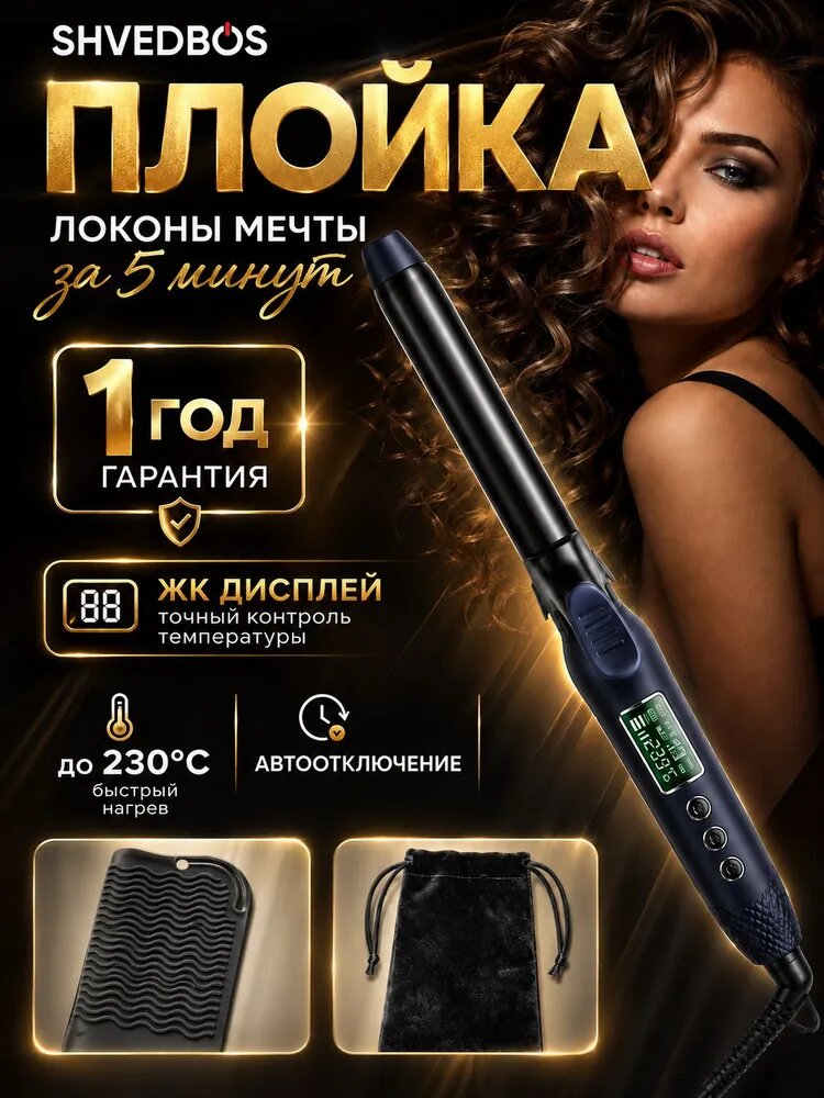 Плойка для завивки волос локонов / щипцы для завивки волос