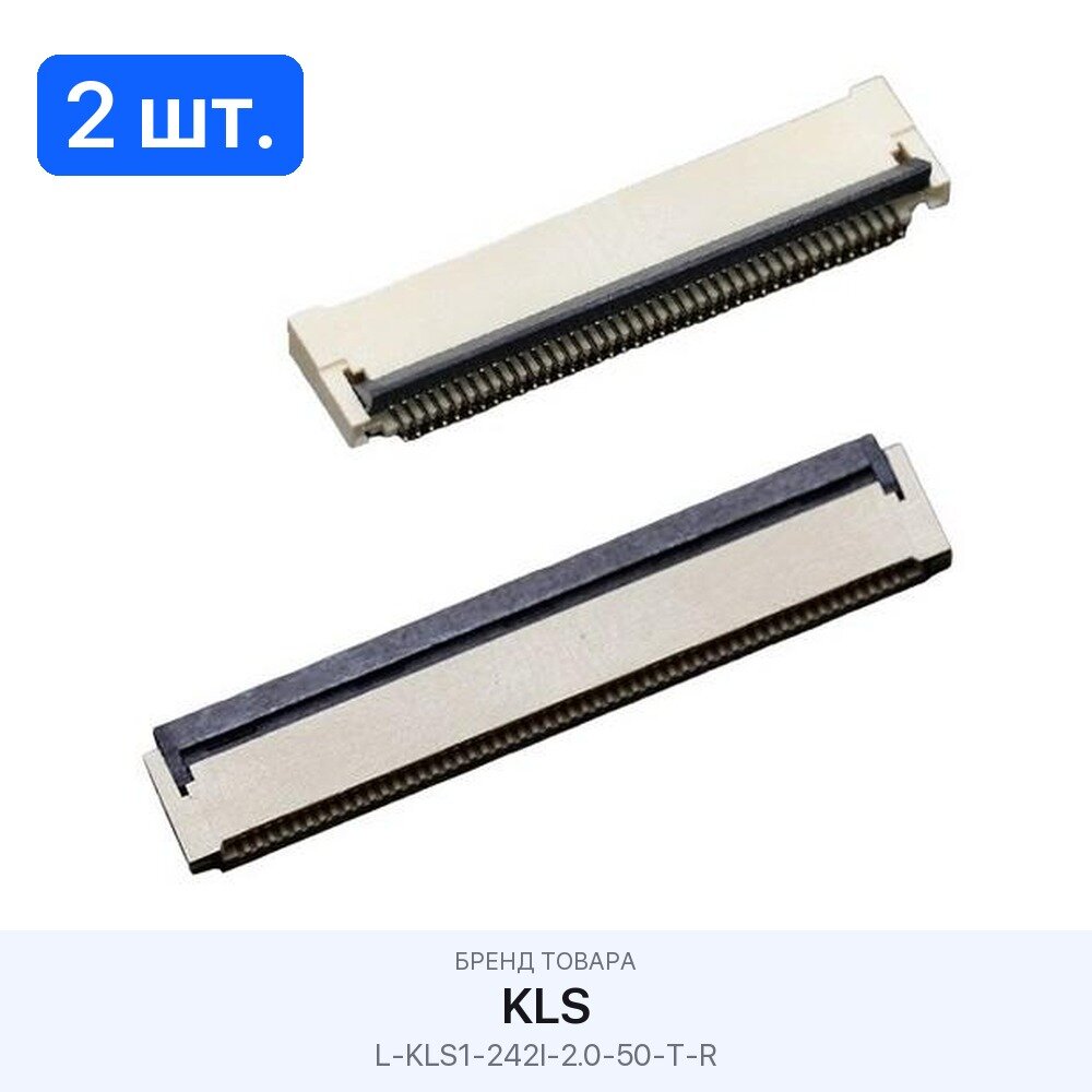 2 шт. Разъём на плату L-KLS1-242I-2.0-50-T-R KLS