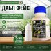 Дабл Фэйс (Double face) японский инсектоакарицид 5 мл (фасовка)