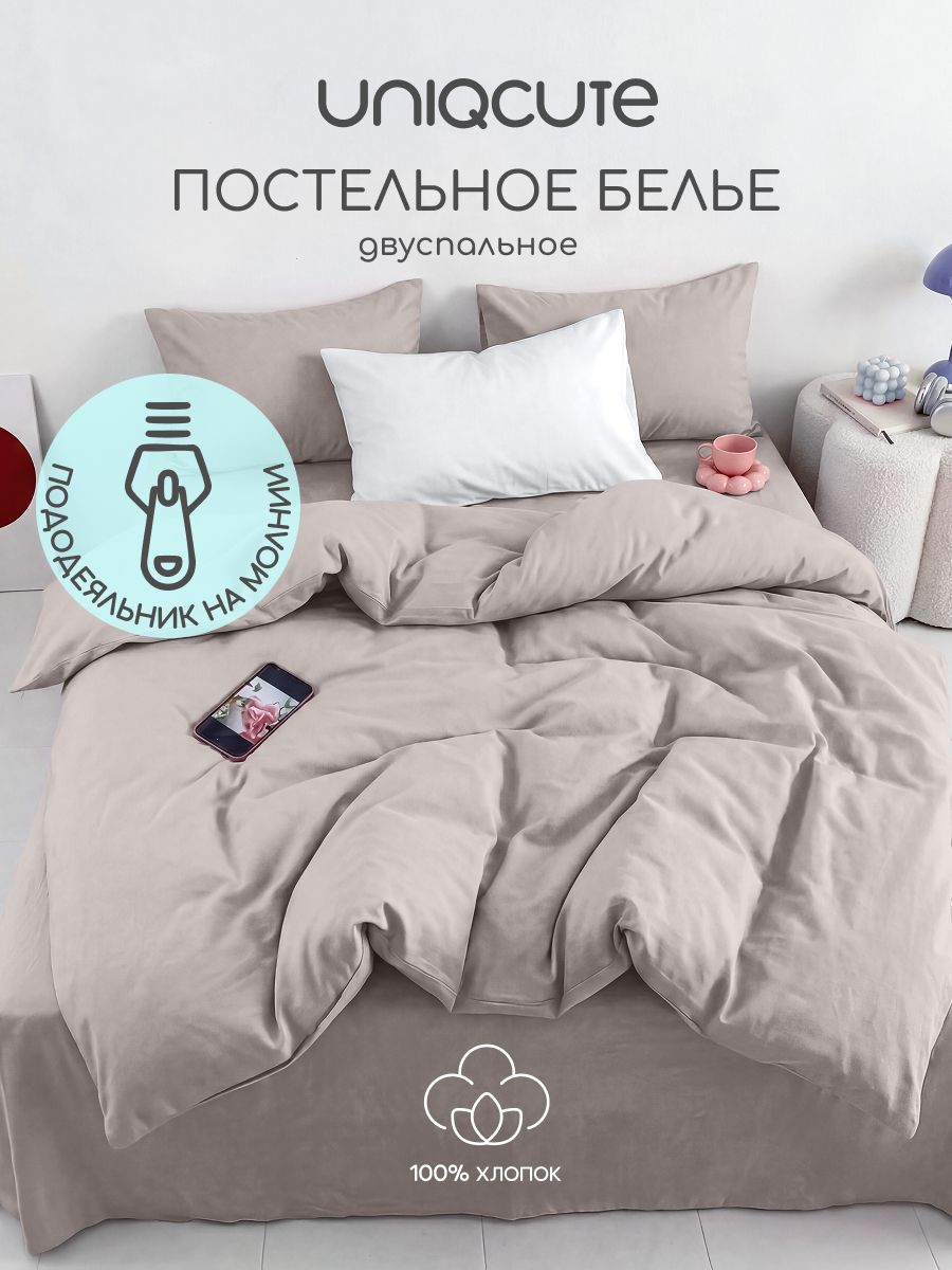 Постельное белье 2х спальное с евро простыней, нав. 50х70, поплин, хлопок Uniqcute, пододеяльник на молнии, Selenite