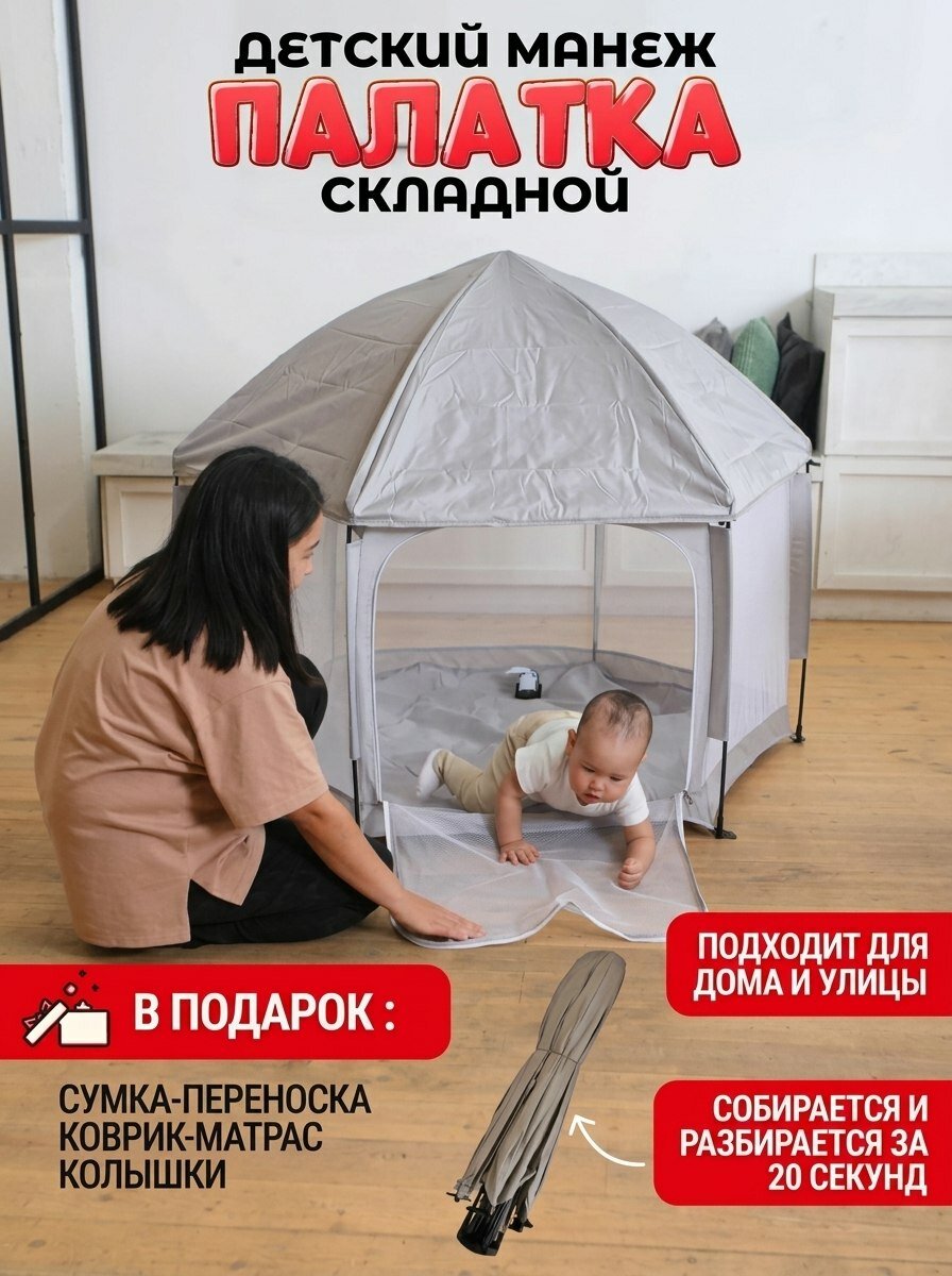 Манеж детский складной игровой напольный с ковриком большой, переносной домик палатка для ребенка для улицы и дома