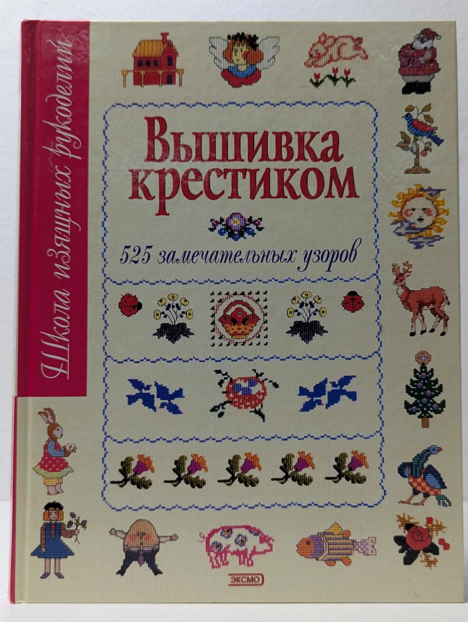Вышивка крестиком Боэренс Пэтрис 2000