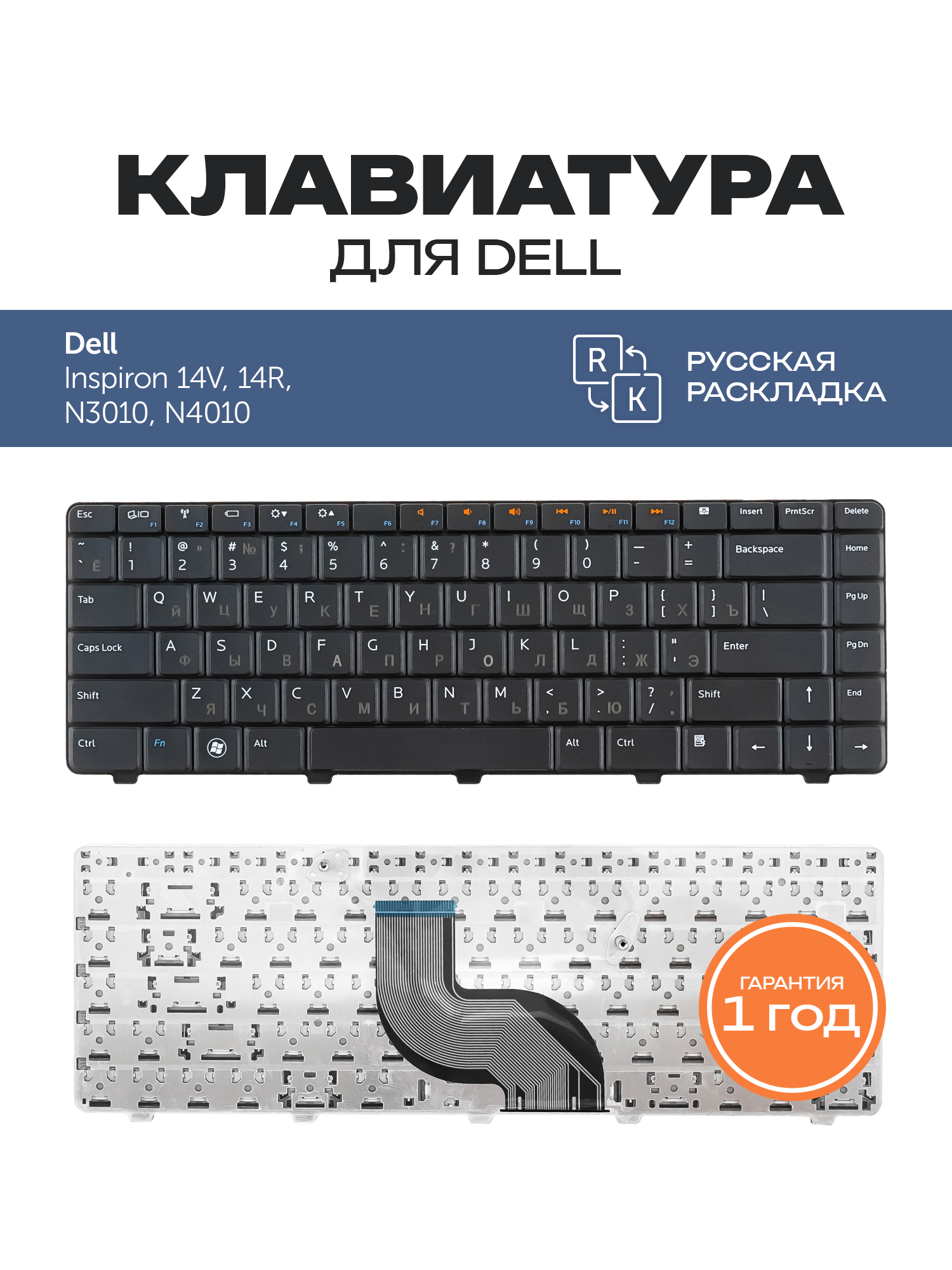 Клавиатура для ноутбука Dell Inspiron 14V, 14R, N3010 черная