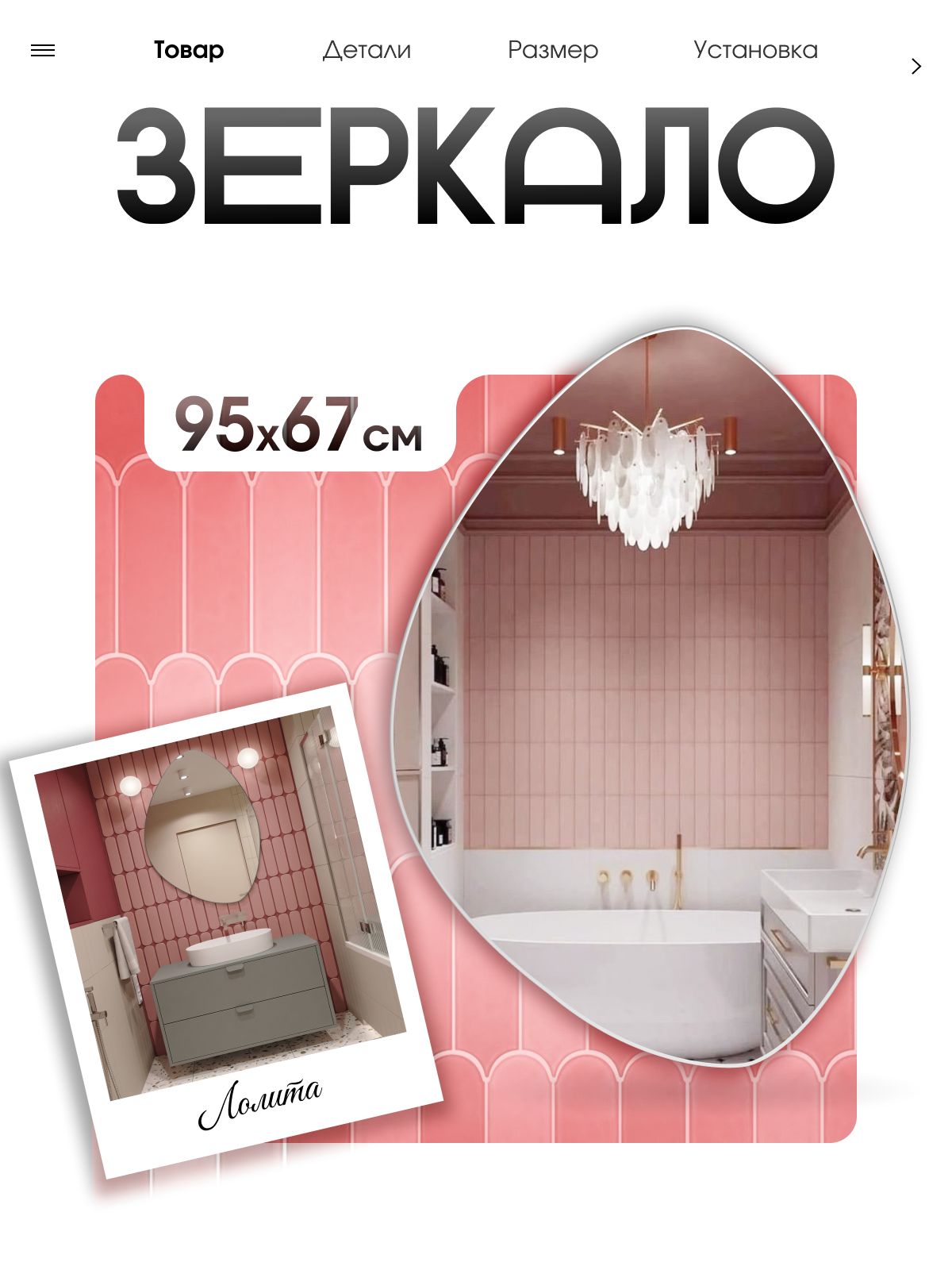 Зеркало интерьер фигура 95х67 см.