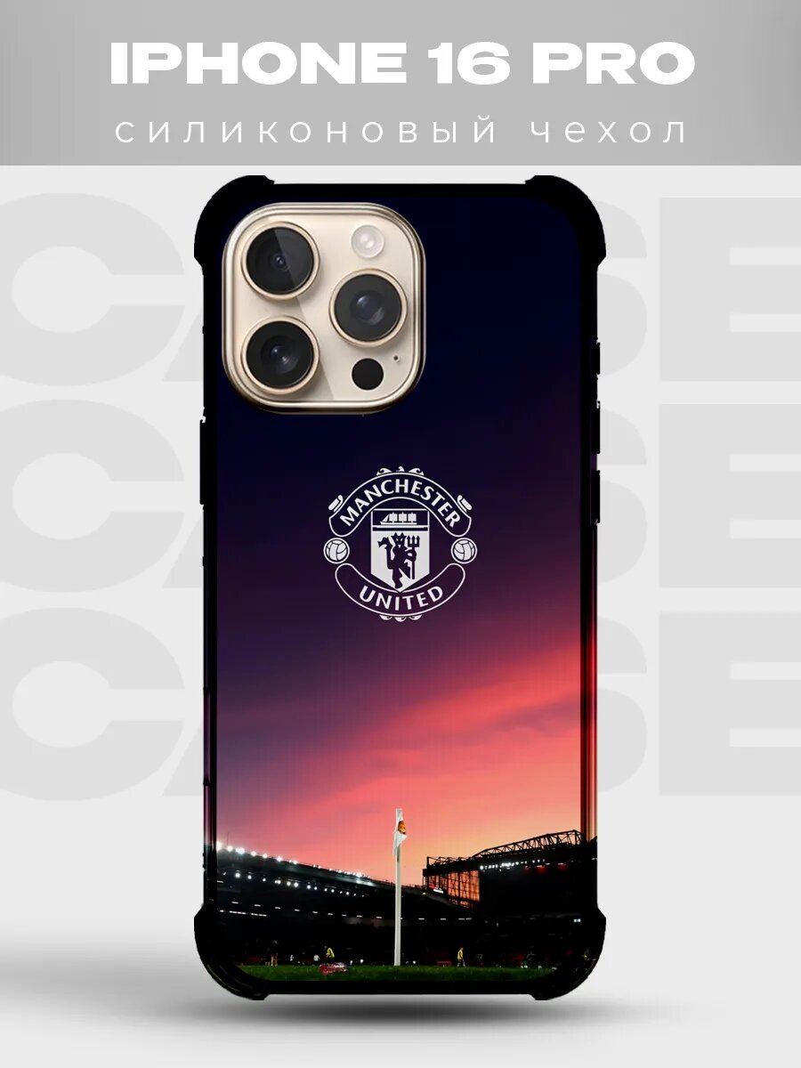 Чехол на iPhone 16 Pro Манчестер Юнайтед стадион