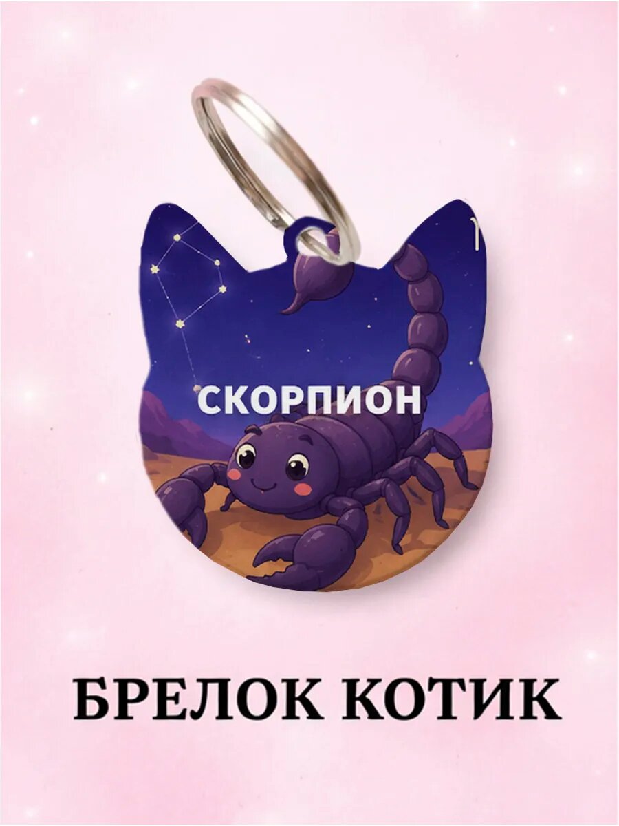 Брелок