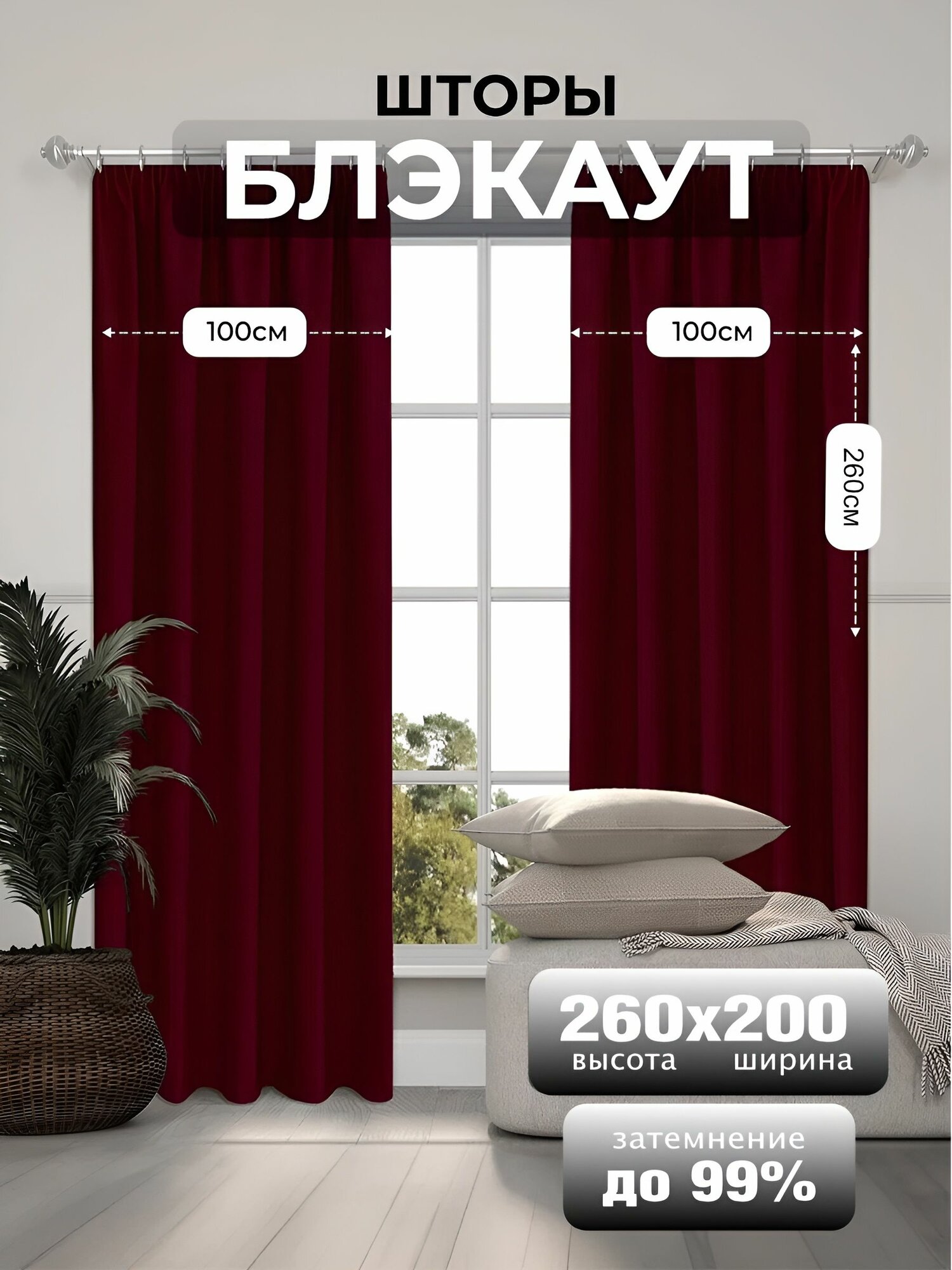 Комплект штор на ленте 200х260 см 2 шт портьера полиэстер однотонный бордовый