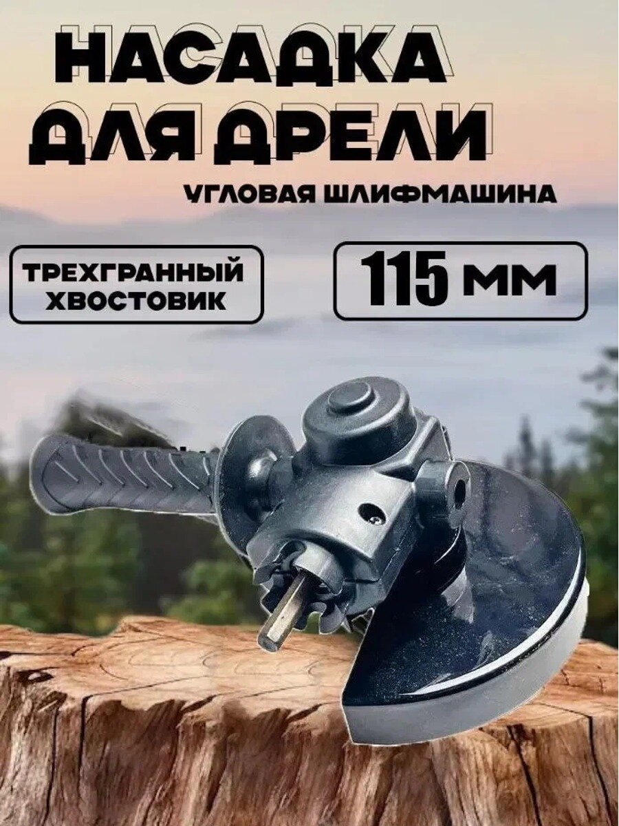 Насадка на дрель и шуруповерт для резки металла отрезным диском, адаптер с ключом, переходник 3/8