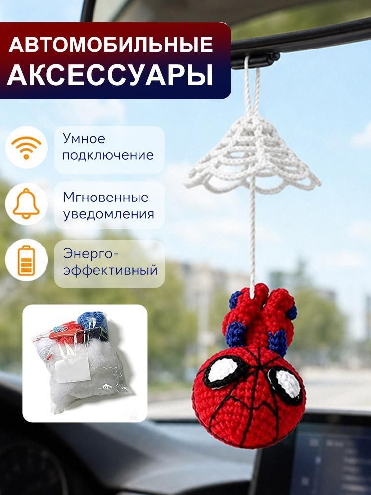Набор для вязания Человек паук, Красный, материалы для DIY игрушки