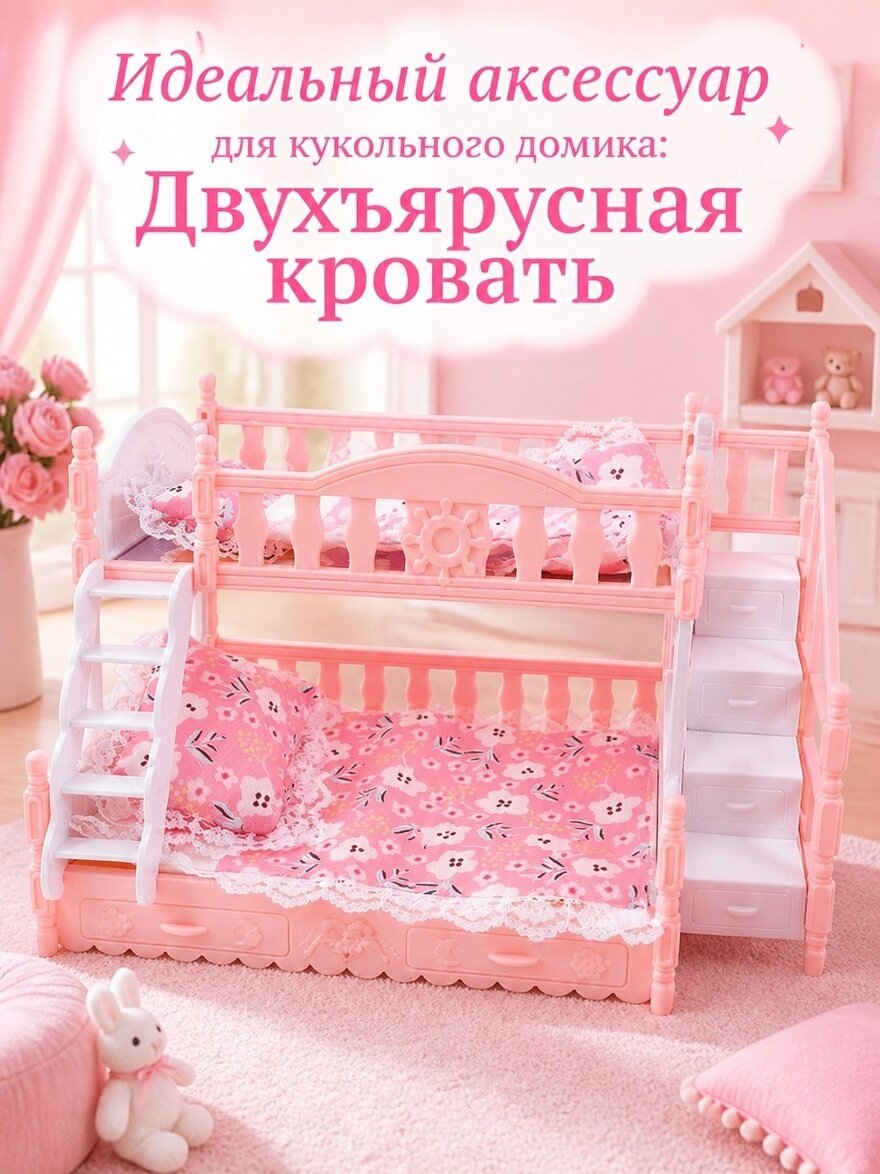Кукольная Кровать, Из Пластика, Для Игрового Убежища, 1 Штука