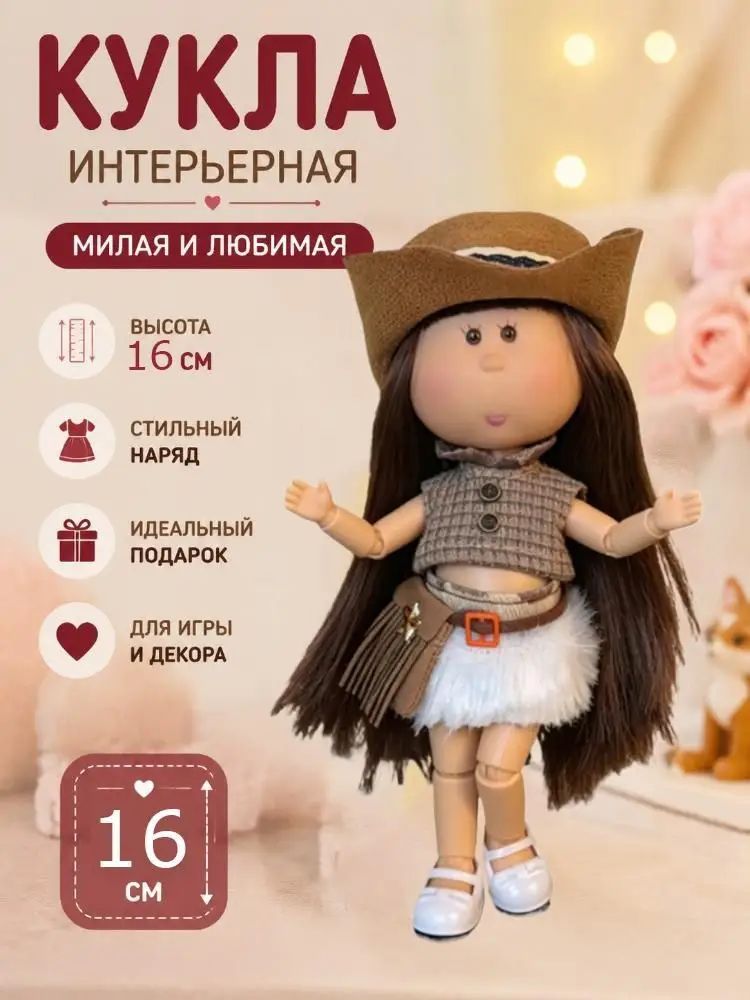 Милая картофельная кукла Миа,16 см, подвижные суставы, для детской игрушки