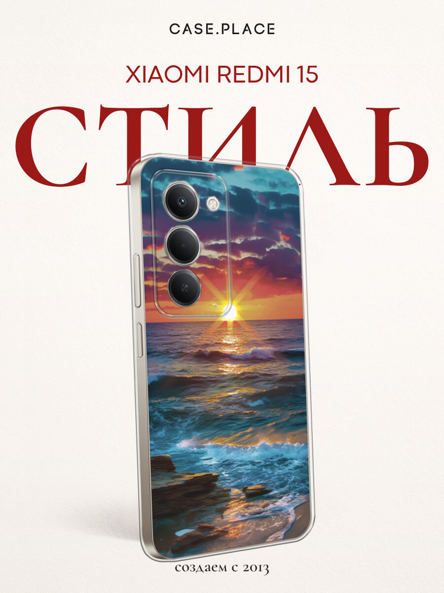 Чехол на Xiaomi Redmi 15 / Сяоми Редми 15 с принтом Морской пейзаж