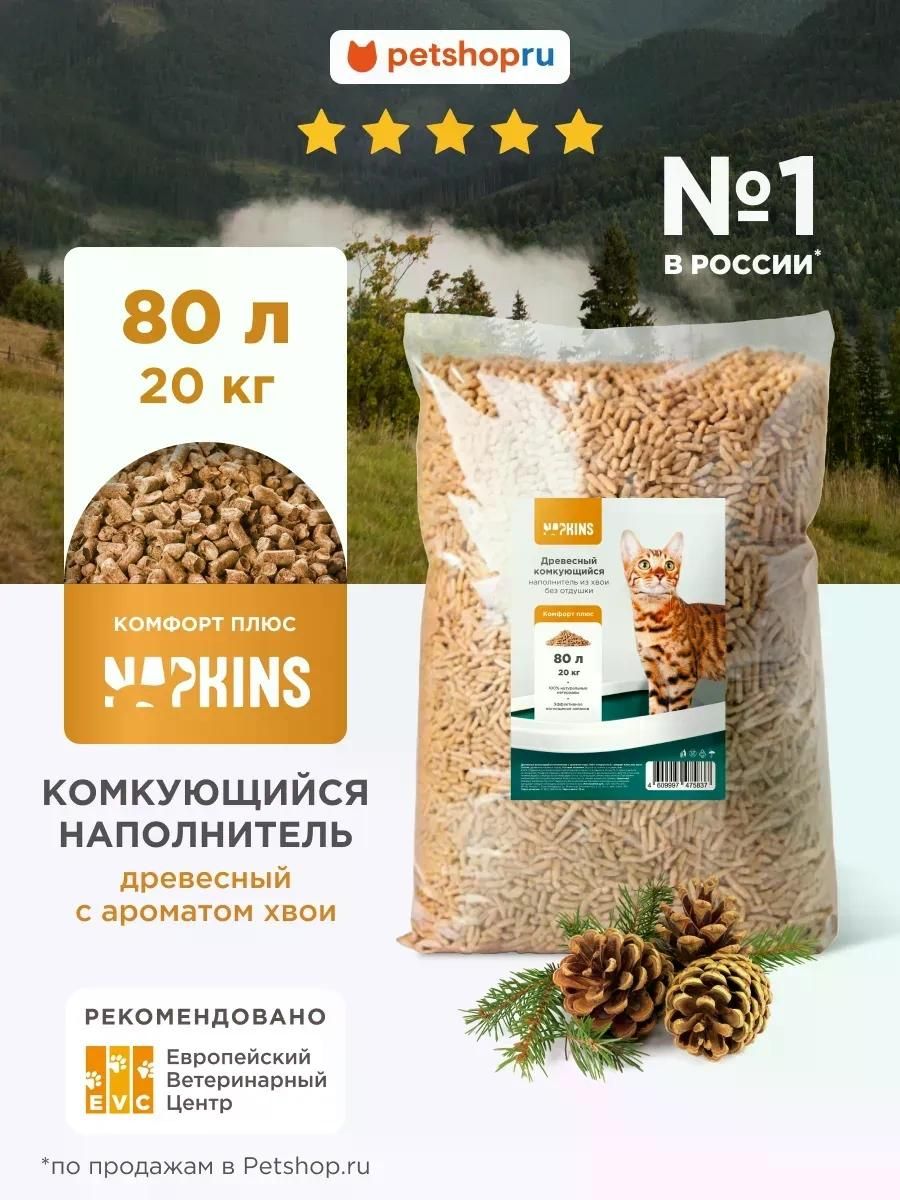 Древесный комкующийся наполнитель с ароматом хвои, 100% натуральный, premium comfort, без пыли, 50 л
