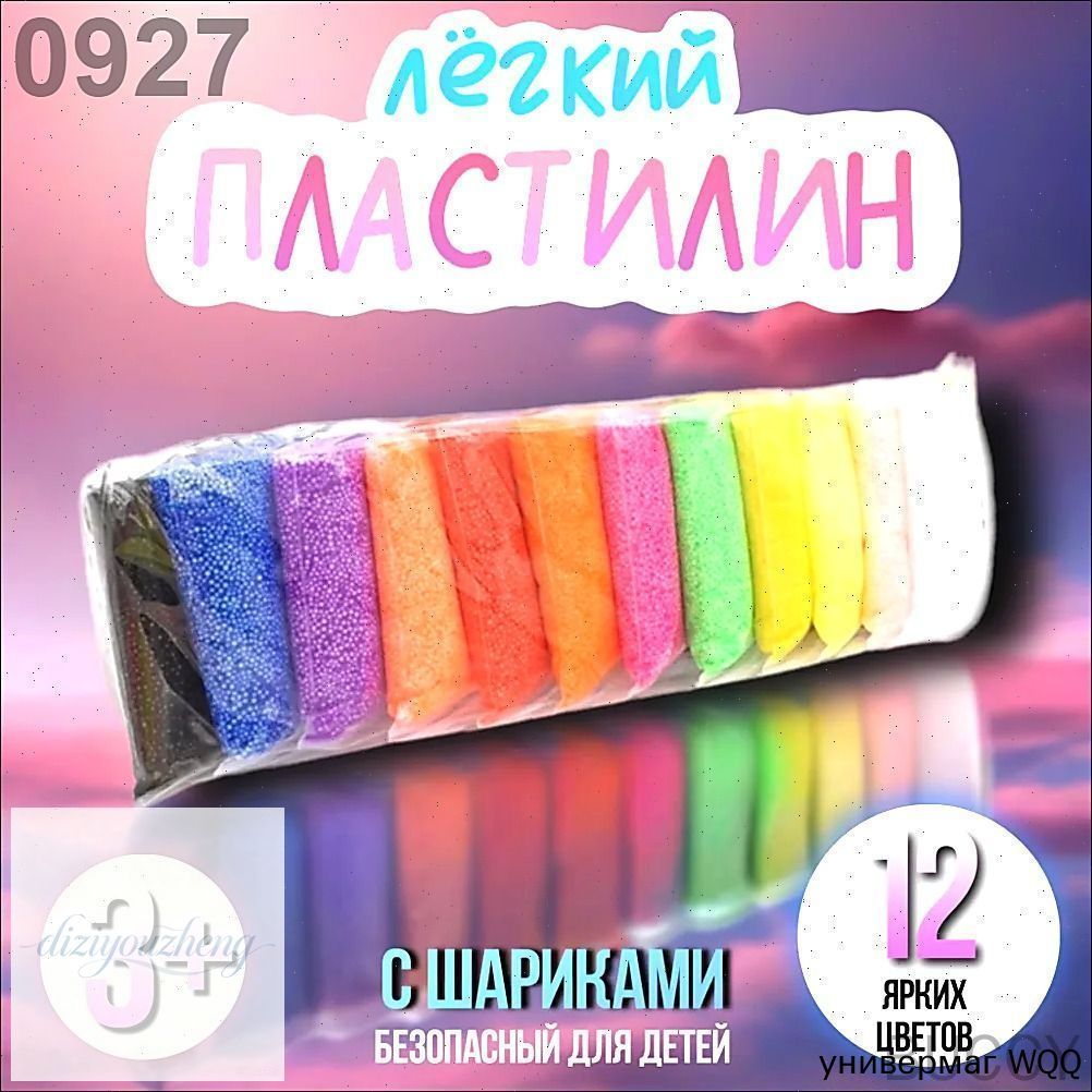 Набор для лепки "Легкий/воздушный пластилин " с шариками, 12 цветов