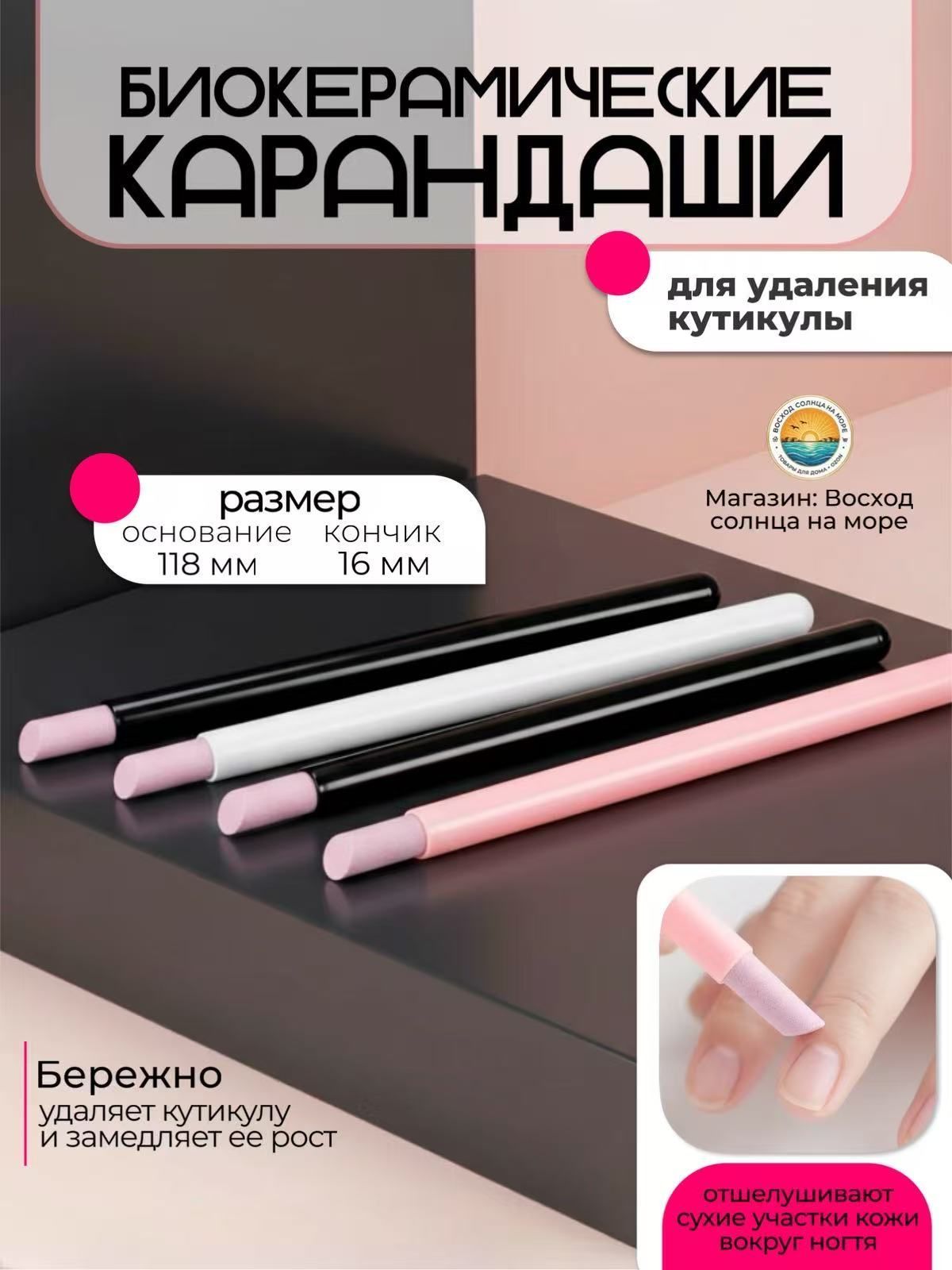 Биокерамический карандаш для кутикулы 4 штуки