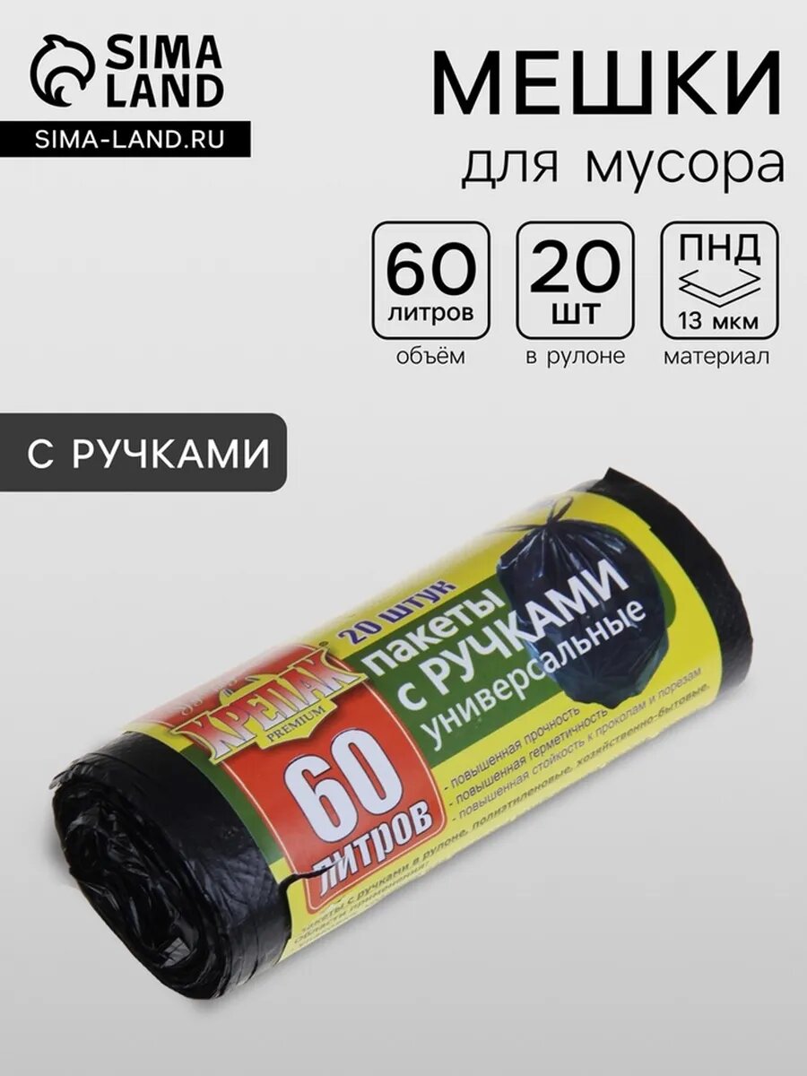 Мешки для мусора 60 л с ручками ПНД 13 мкм 60х80 см