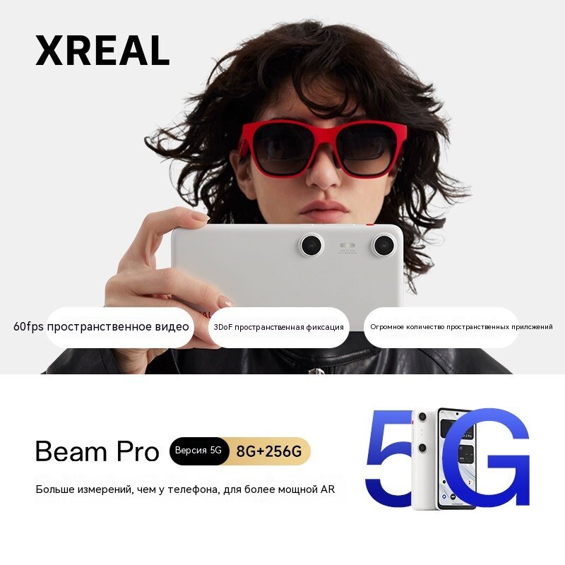 XREAL Beam Pro, AR‑устройство для пространственных вычислений