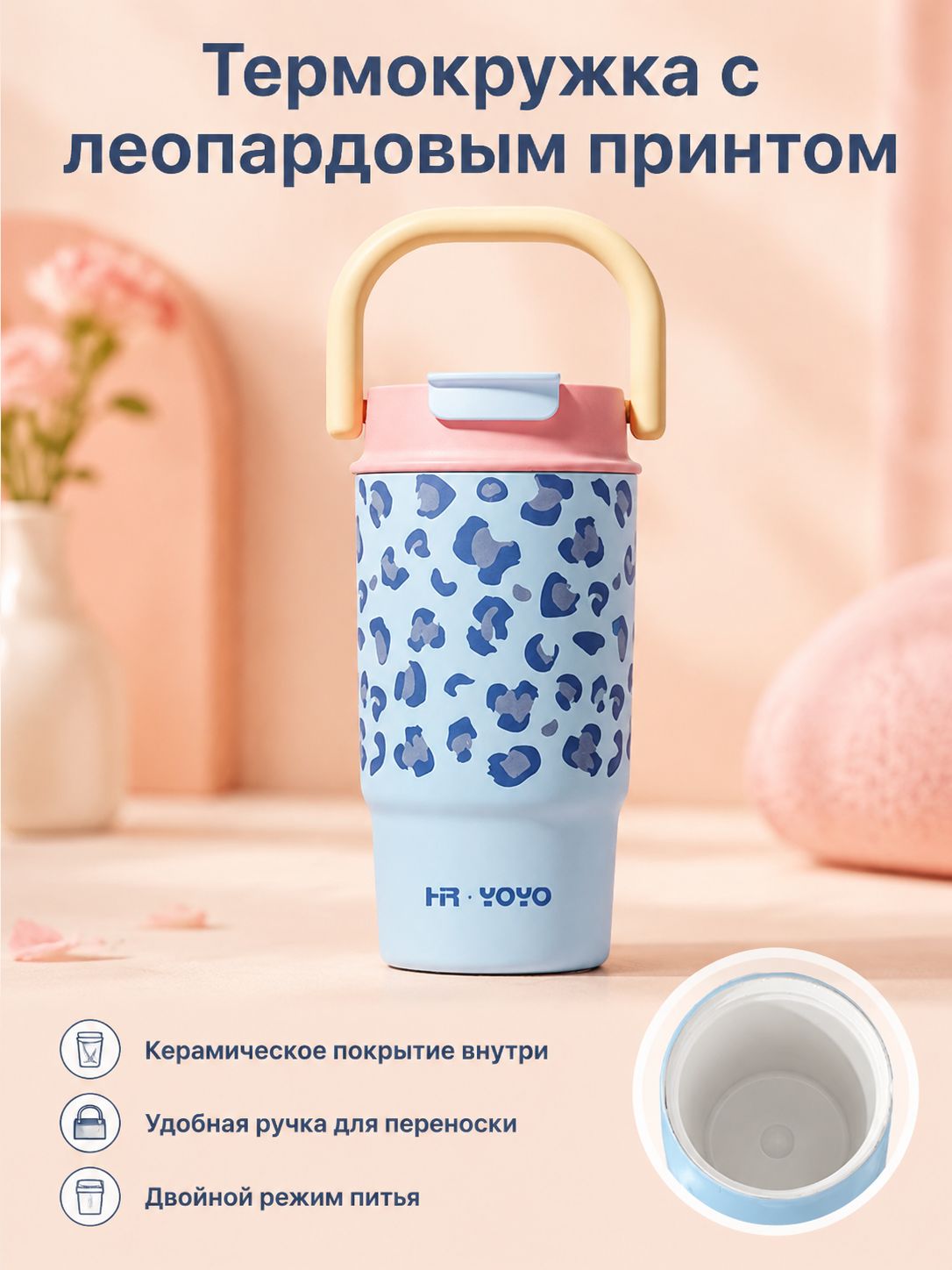 Термокружка с ручкой, 650 мл, керамическое покрытие, синяя с леопардовым принтом, в комплекте: чайный отсек, ёршик для
