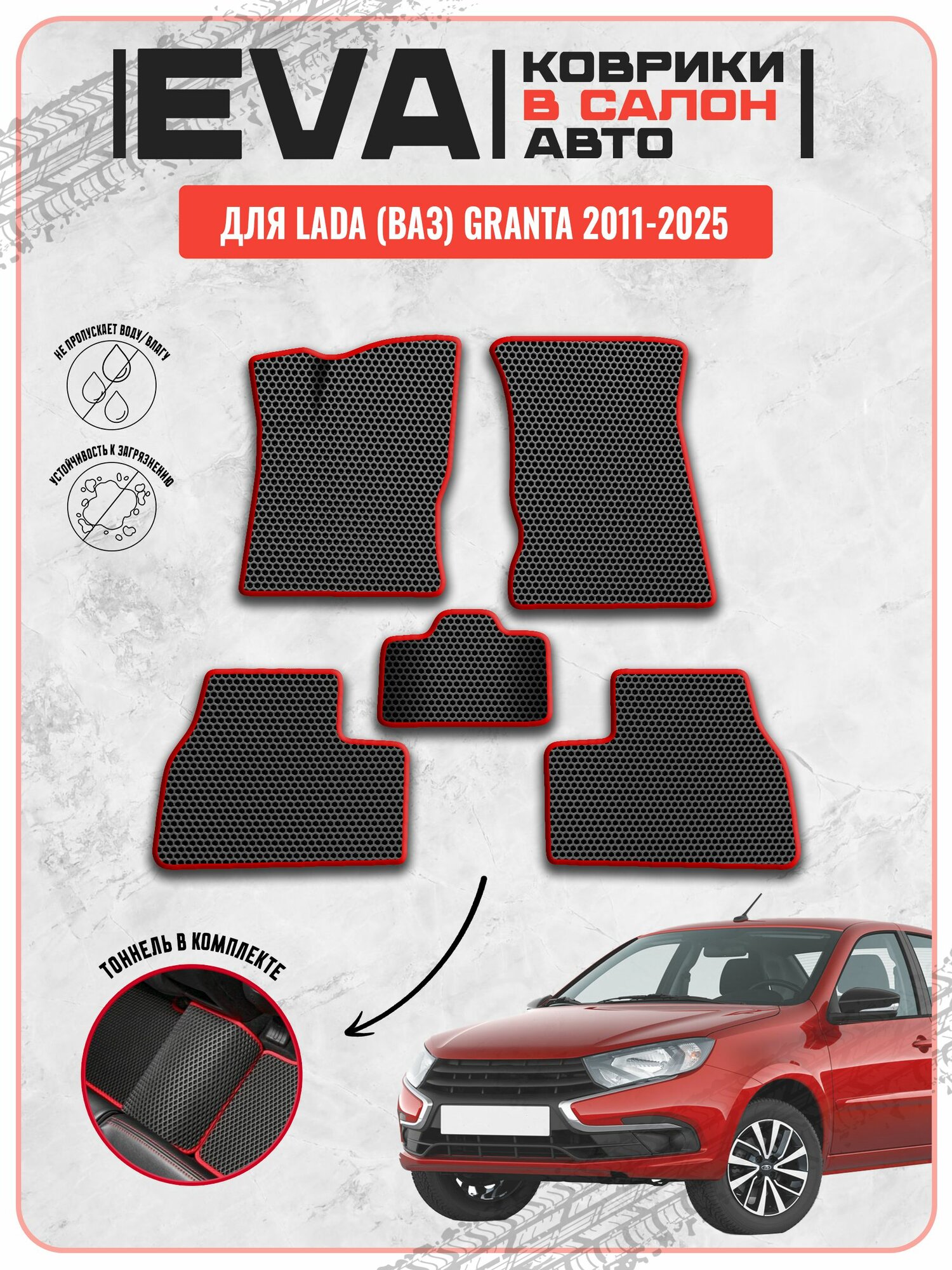 EVA ЭВА ковры для Лада Гранта/Lada Granta 2011-2025 г