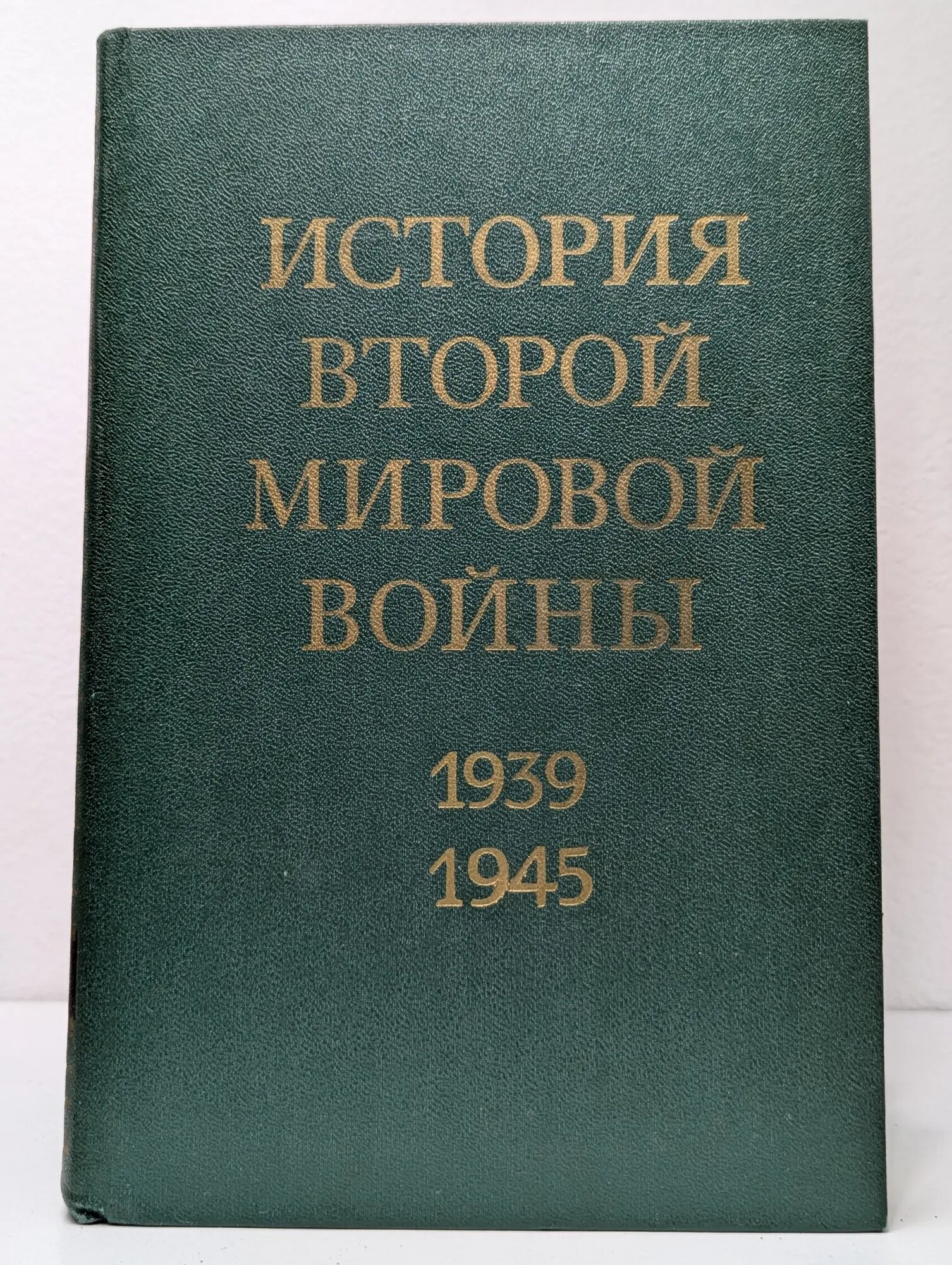История Второй Мировой войны. 1939-1945. Том 7 Гречко Андрей Антонович (ред.) 1976