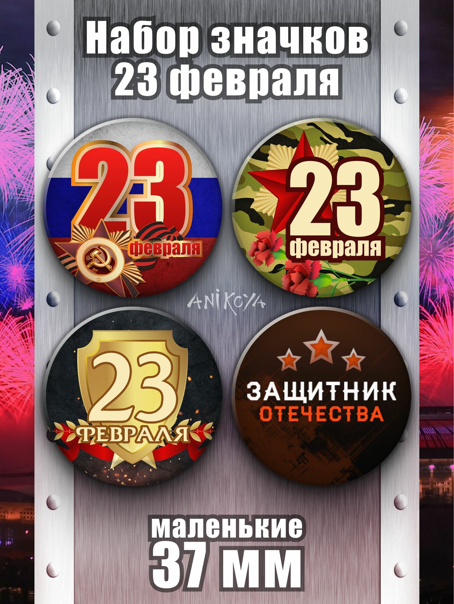 Набор значков AniKoya