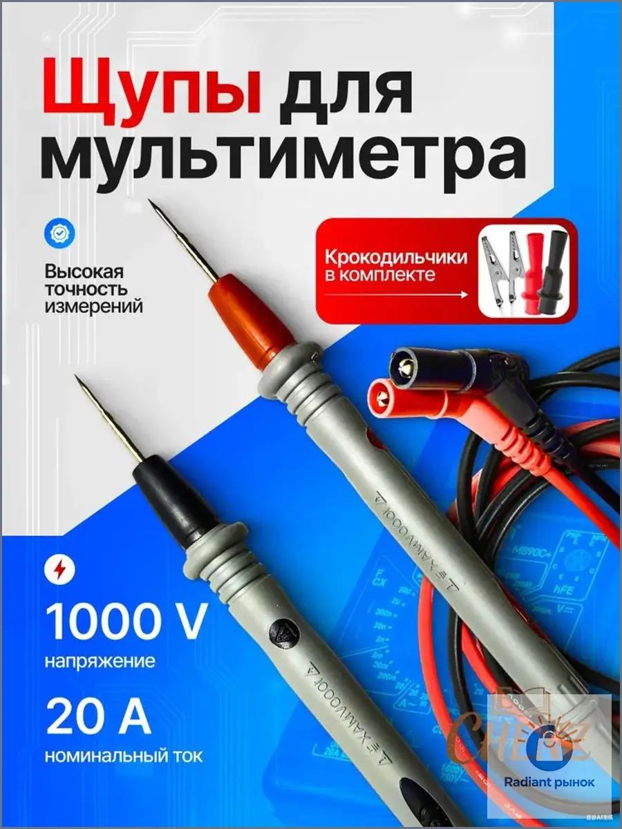 Щупы для мультиметра 20А 1000V с крокодилами