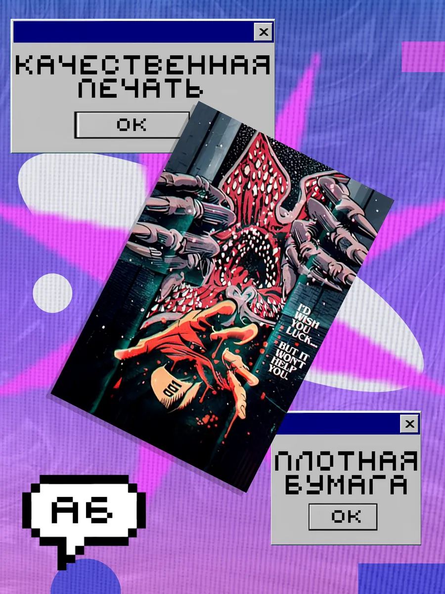 Мини постеры Stranger Things — фото 1
