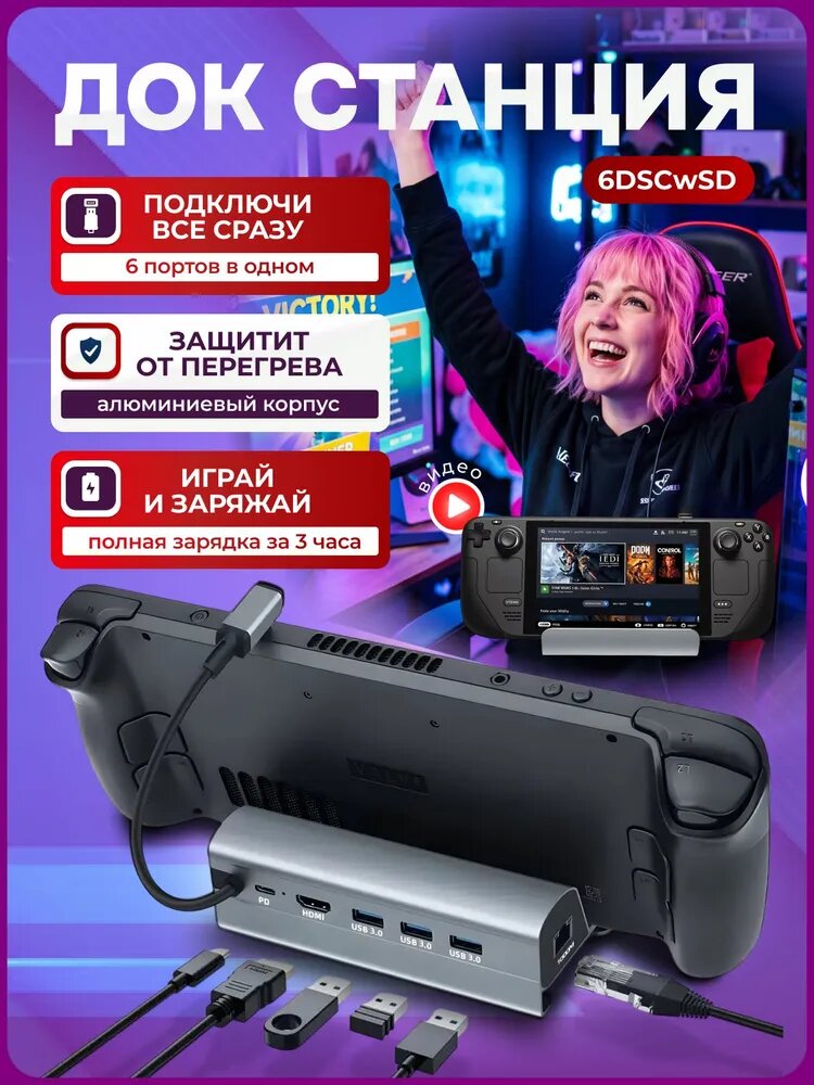 Док станция Steam Deck , Rog Ally X TAYMLUX 6DSCwSD 6в 1 зарядное устройство для стим дек, подставка с 6 портами