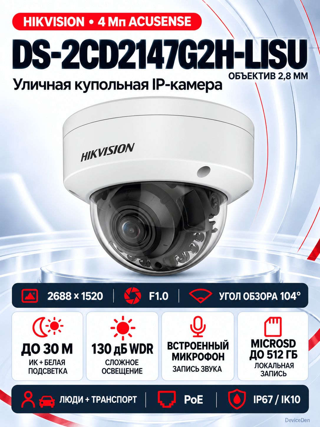 Hikvision DS-2CD2147G2H-LISU - 4 Мп уличная купольная IP-камера, объектив 2,8 мм, подсветка до 30 м, встроенный микрофон, AcuSense, классификация людей и транспорт