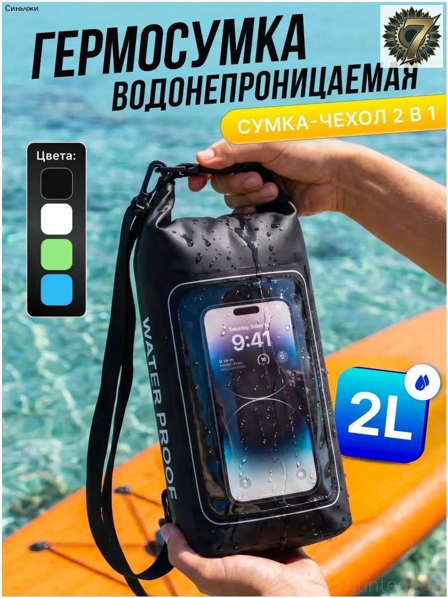 Гермомешок, объем: 2 л