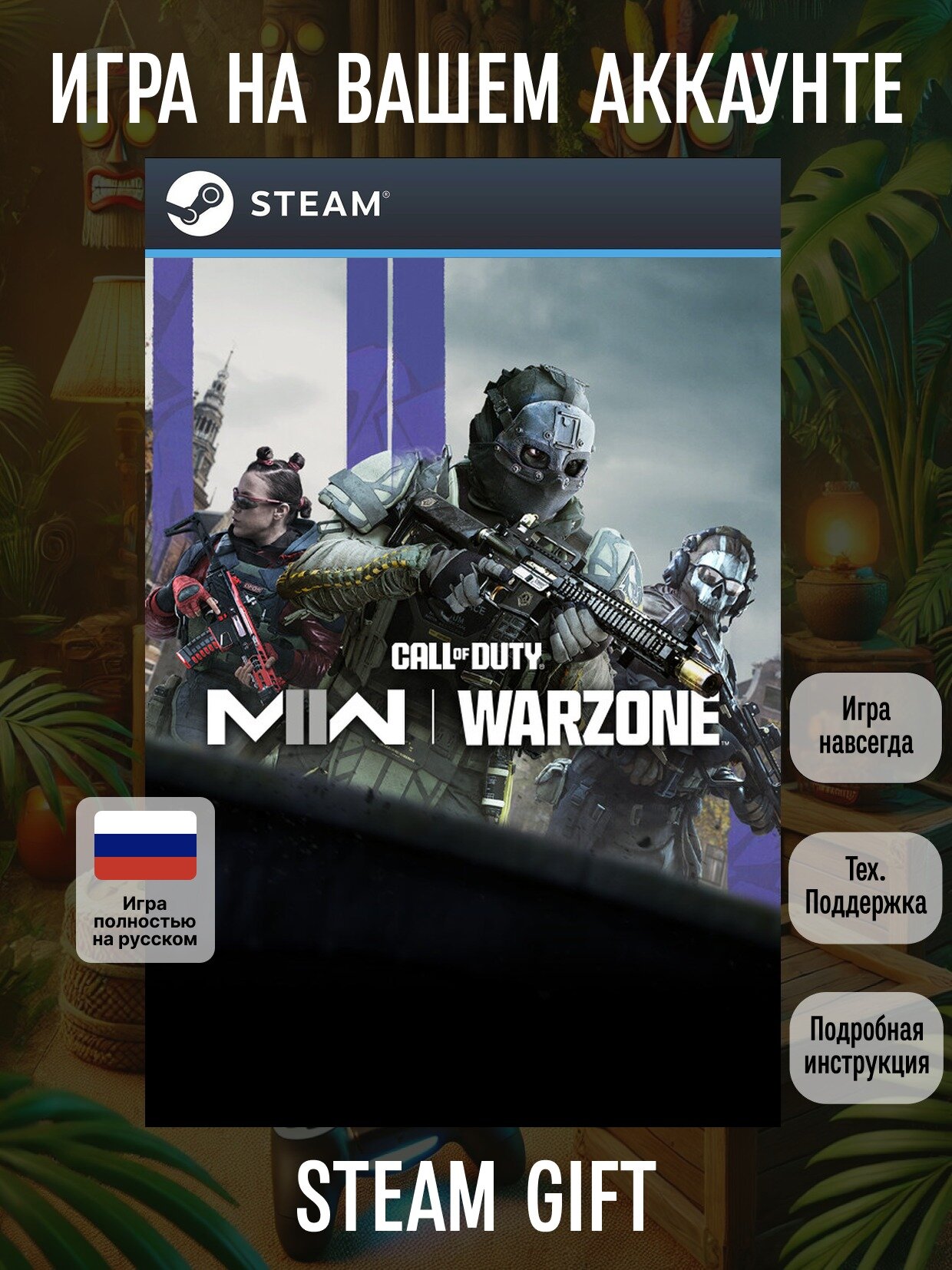 Call of Duty: Warzone | Steam (PC) | Экшены | Цифровая версия