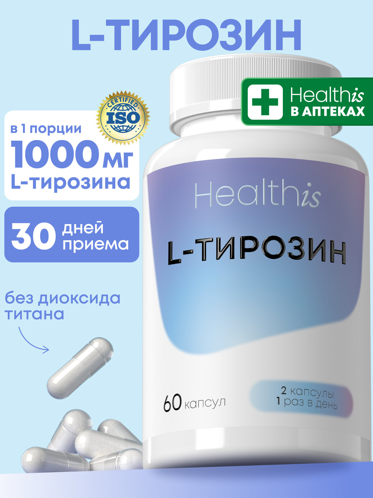 L-тирозин «L-TYROSINE» («l-тирозин») Healthis 60 капсул 1000 мг