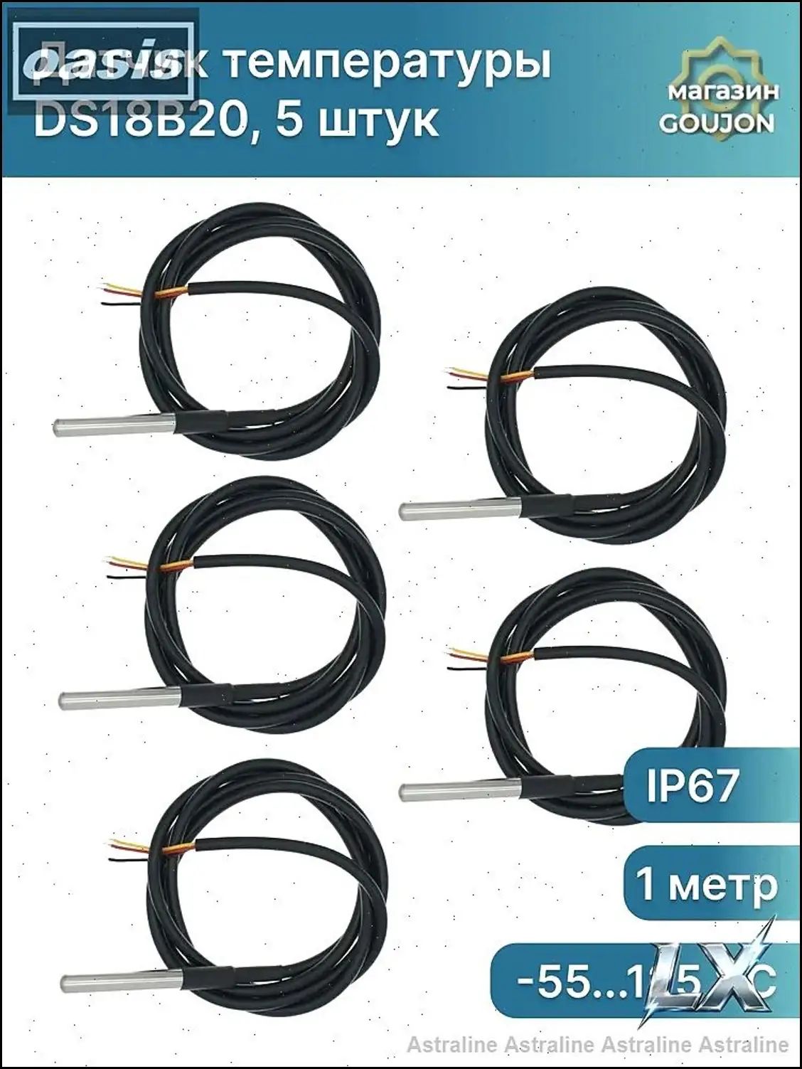 5 шт / Датчик температуры (цифровой термометр) DS18B20 герметичный IP67 Arduino, кабель 1 метр