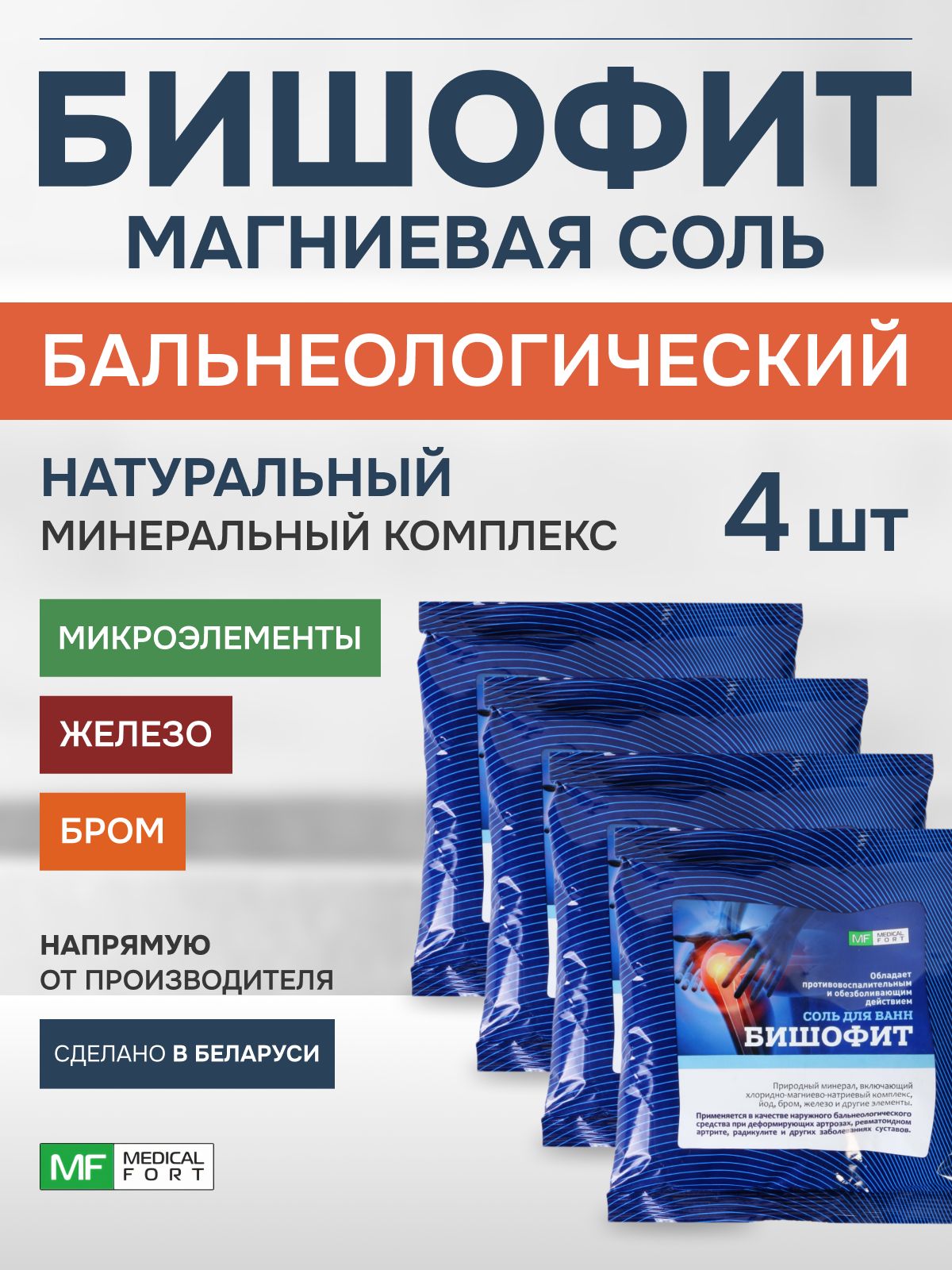 Medicalfort Соль для ванны, 2000 г.