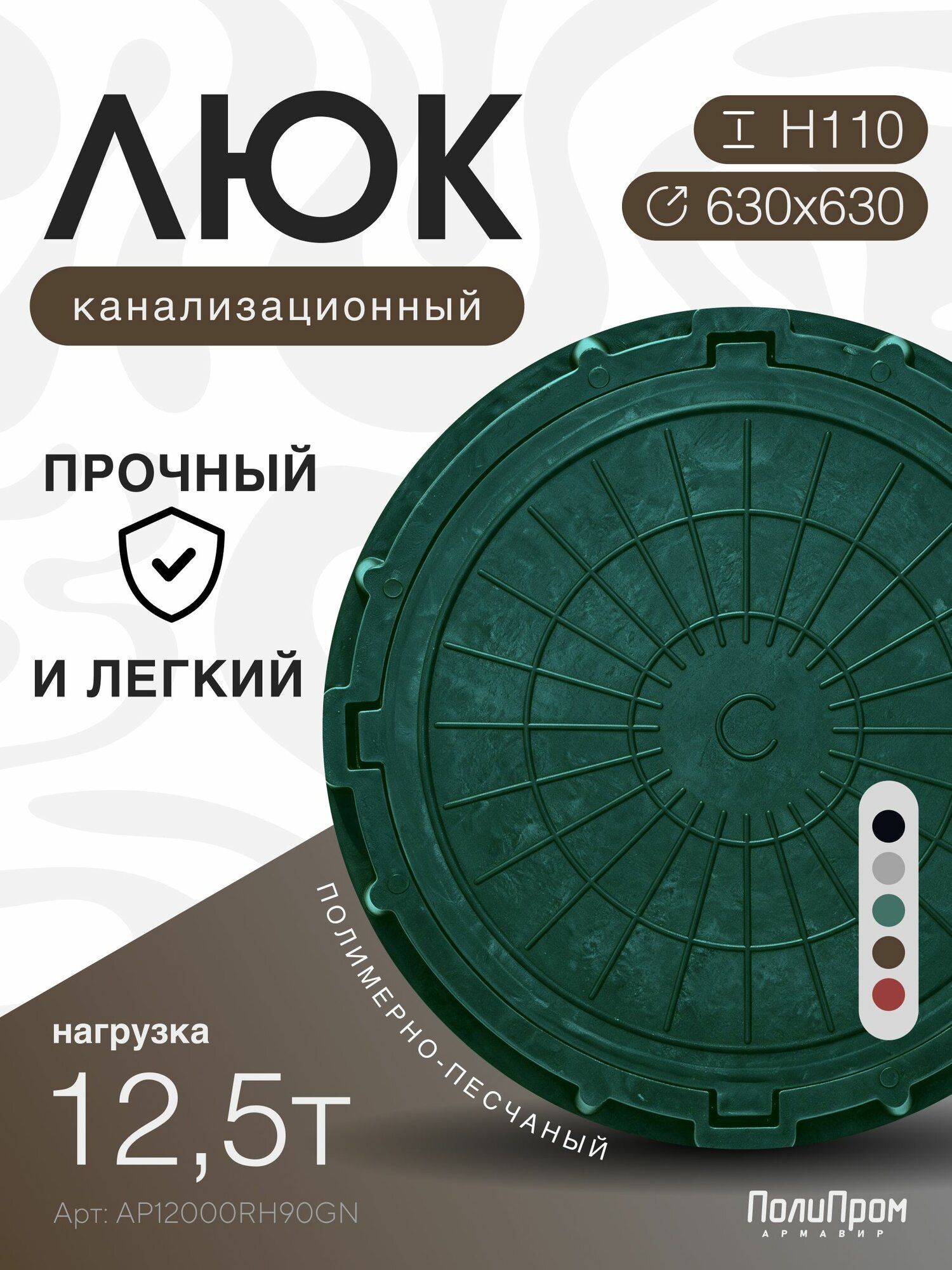 Люк полимерно-песчаный круглый 12.5 Т