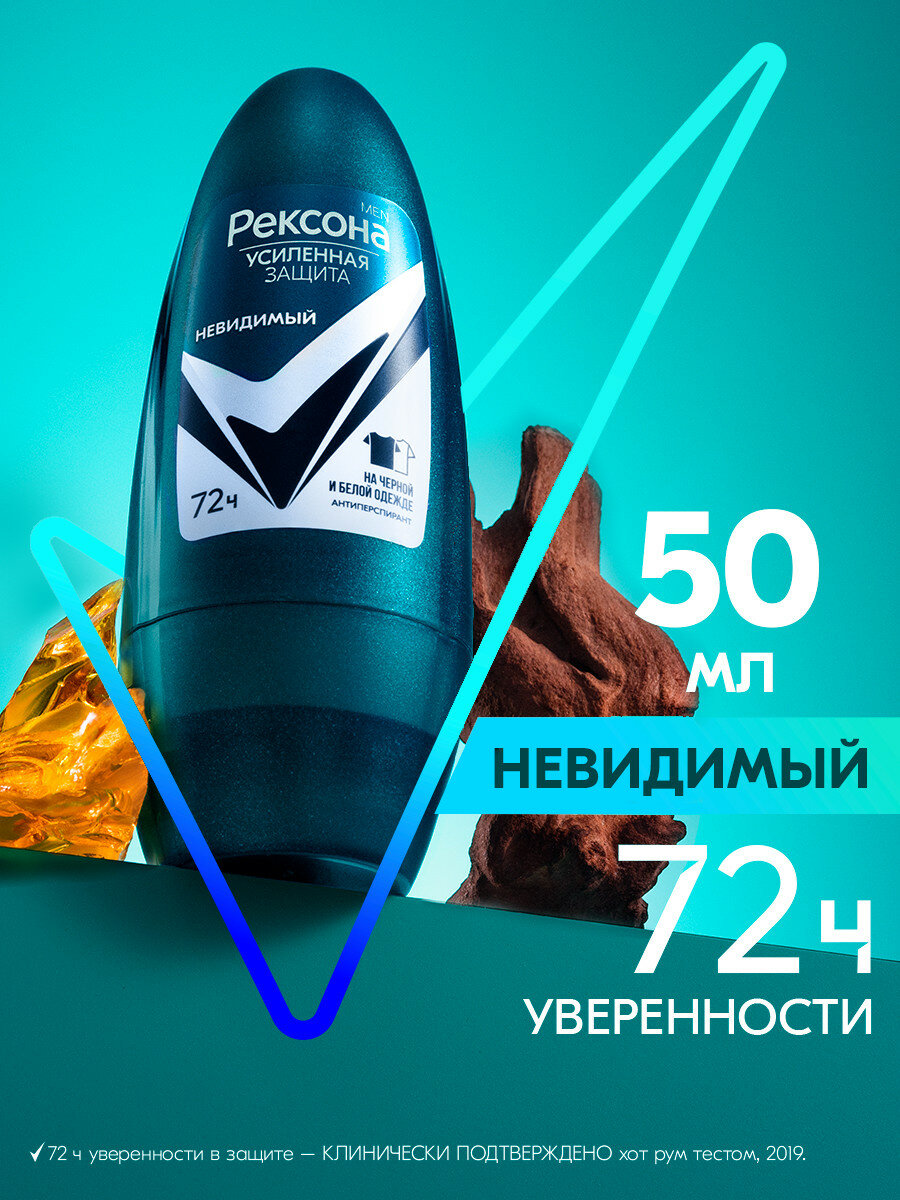 Рексона Дезодорант мужской шариковый антиперспирант Невидимый, 50 мл