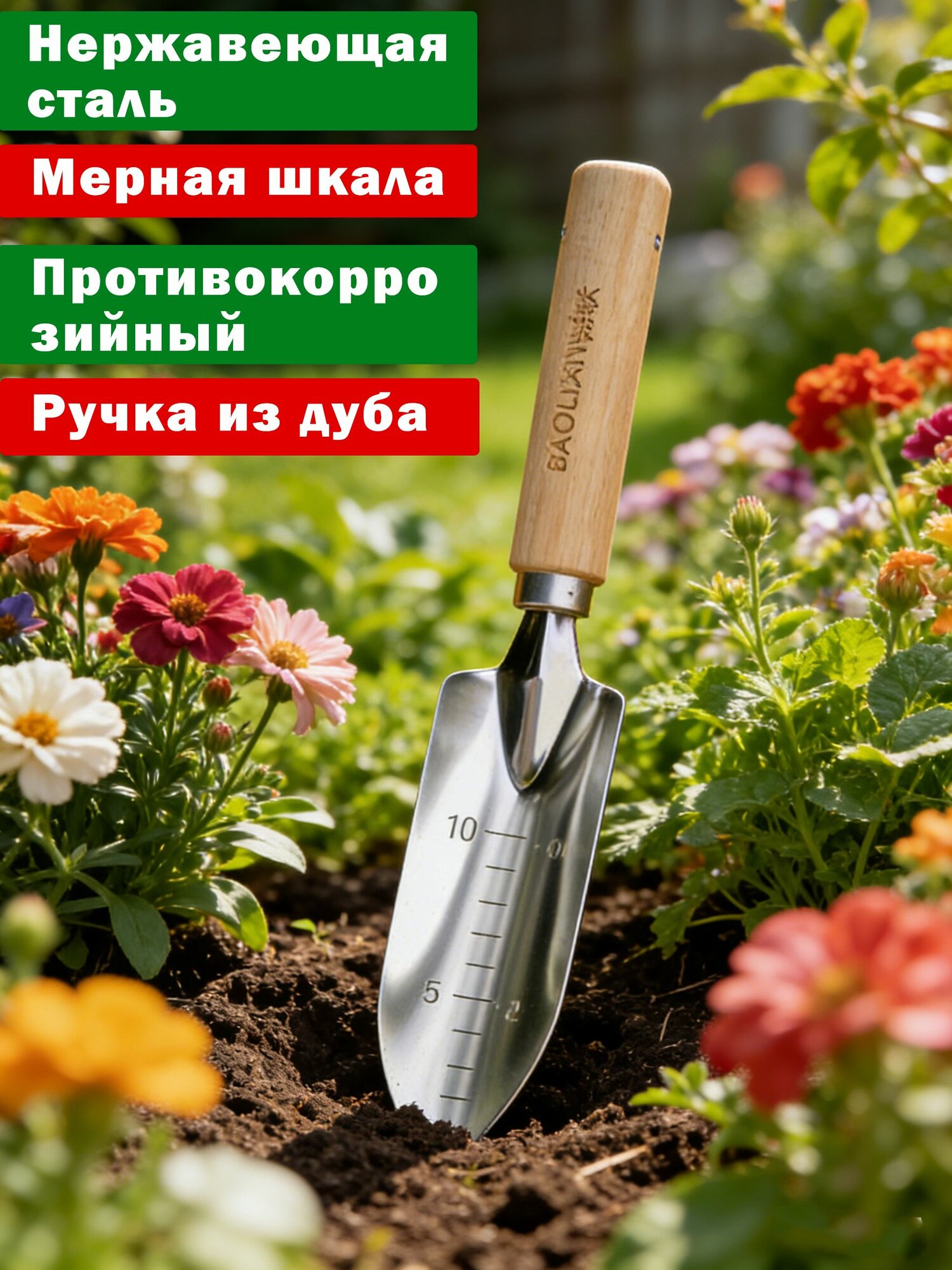 Совок садовый 29 см ширина 8.5 см нержавеющая сталь серебристый