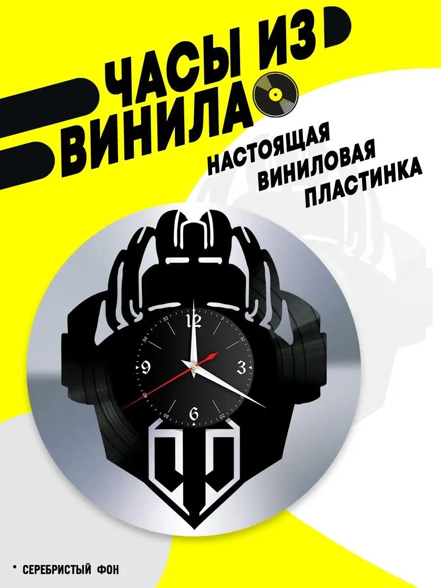 Часы из винила / WOT / World of Tanks