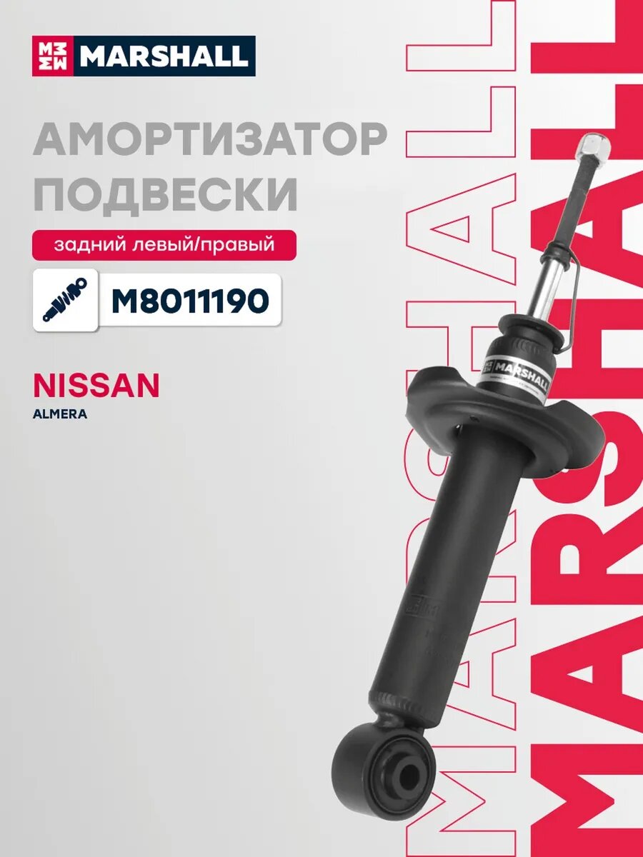 Амортизатор подвески задний для а/м NISSAN ALMERA 00-, арт. M8011190