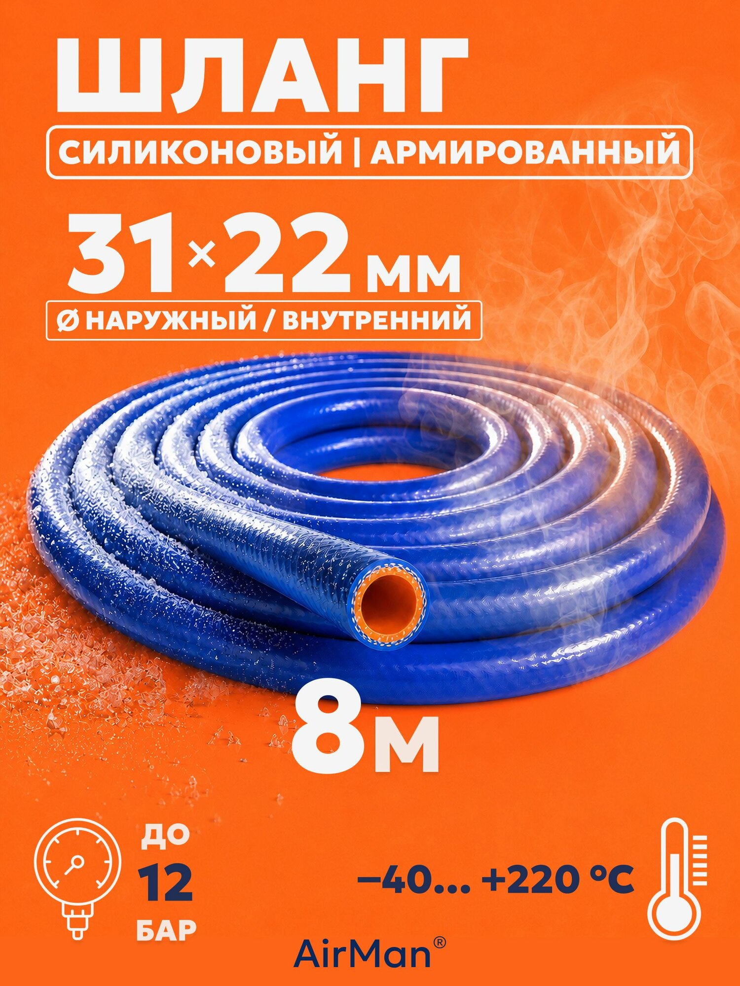 Шланг силиконовый армированный SAE J20 R3 31х22 мм 8 метров